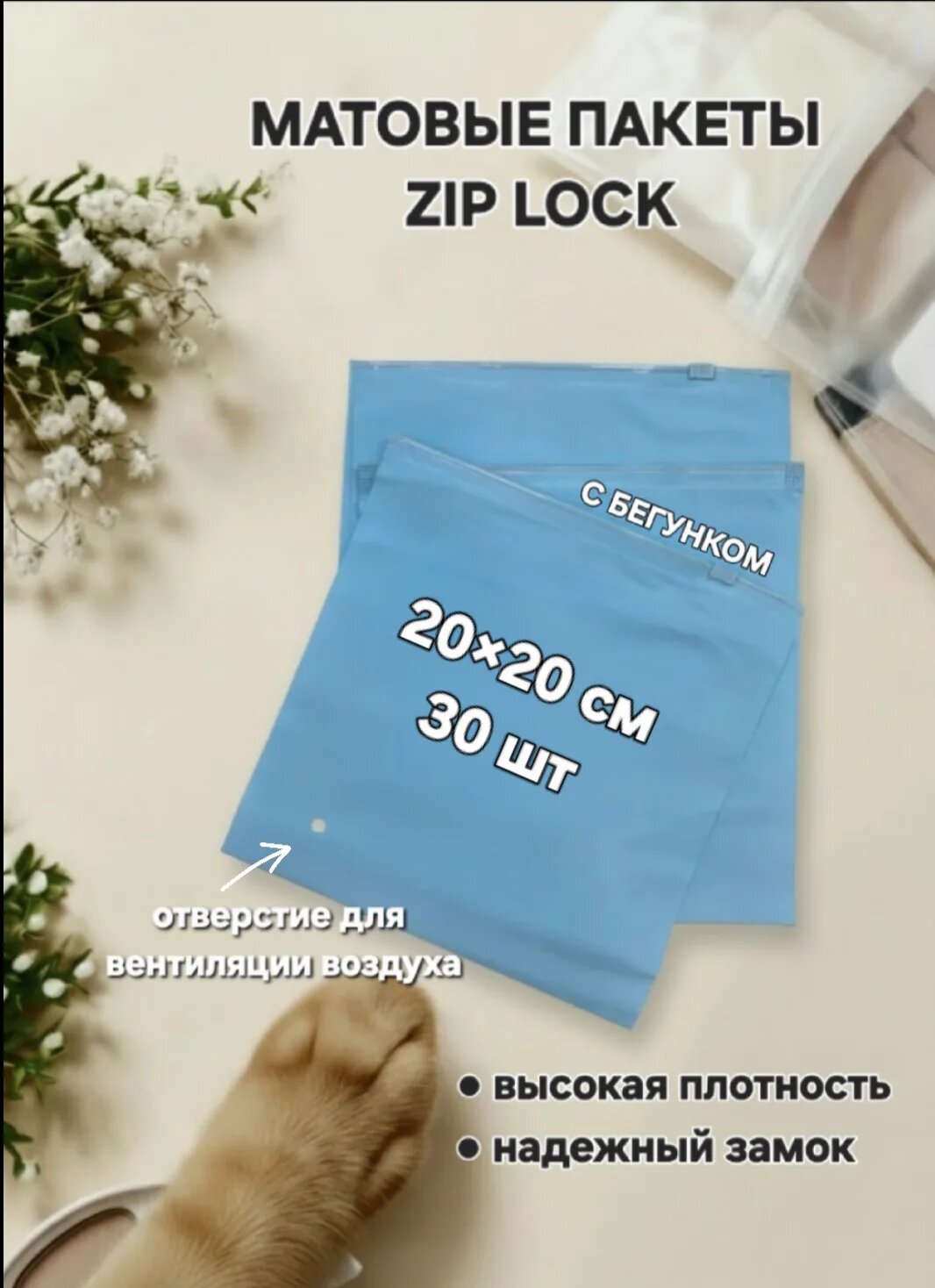 Зип лок пакет матовый, слайдер, голубой 20х20см,30шт/Zip lock замок пакеты для обуви /упаковки /хранение вещей /с замком