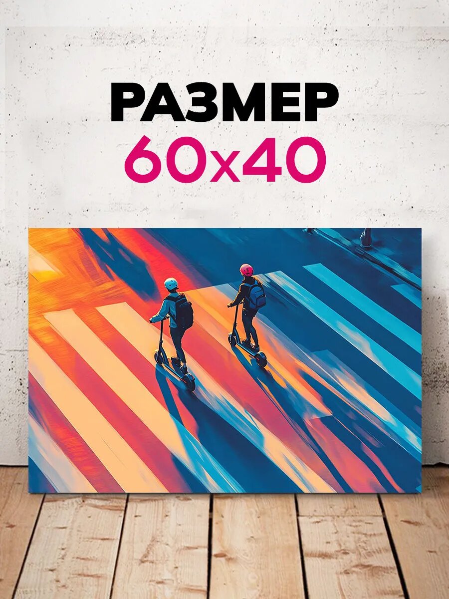 Картина на стену Люди на самокатах на пешеходе 40х60 см