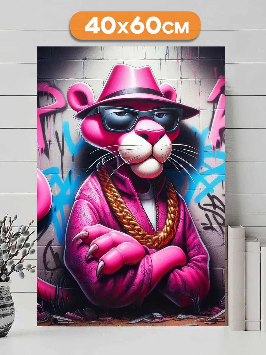 Картина на стену Розовая Пантера Pink Panther 40х60 см