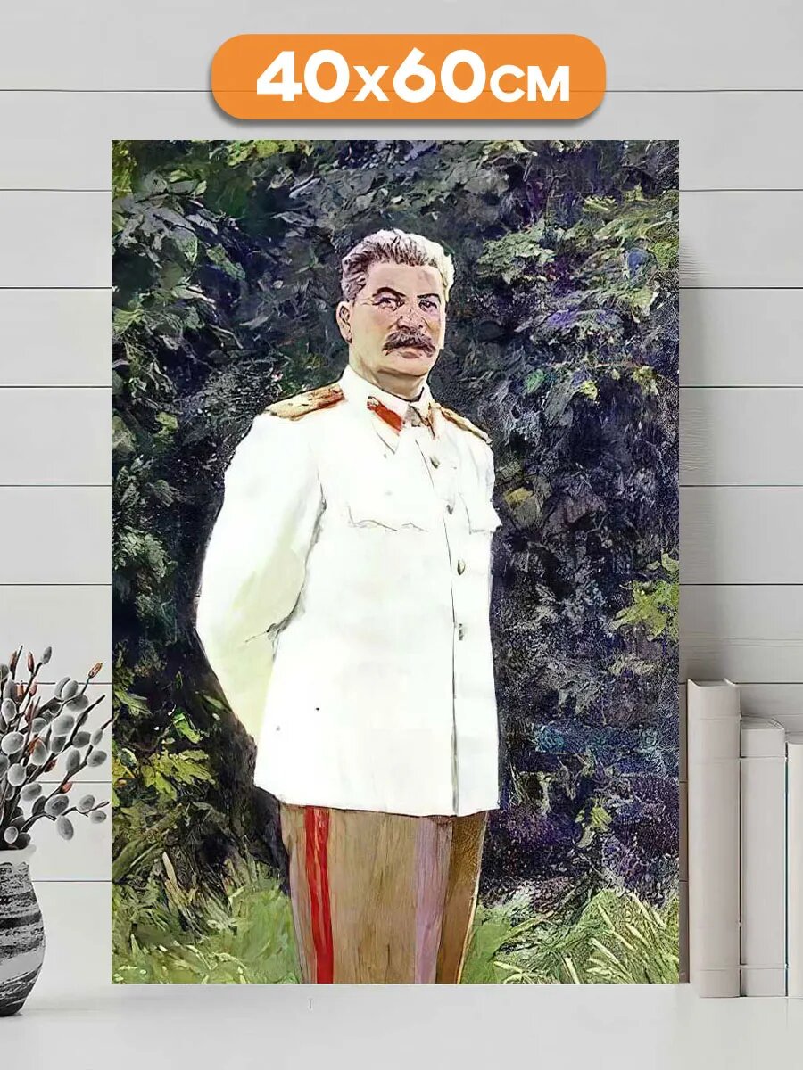 Картина на стену для дома Иосиф Сталин 40х60 см