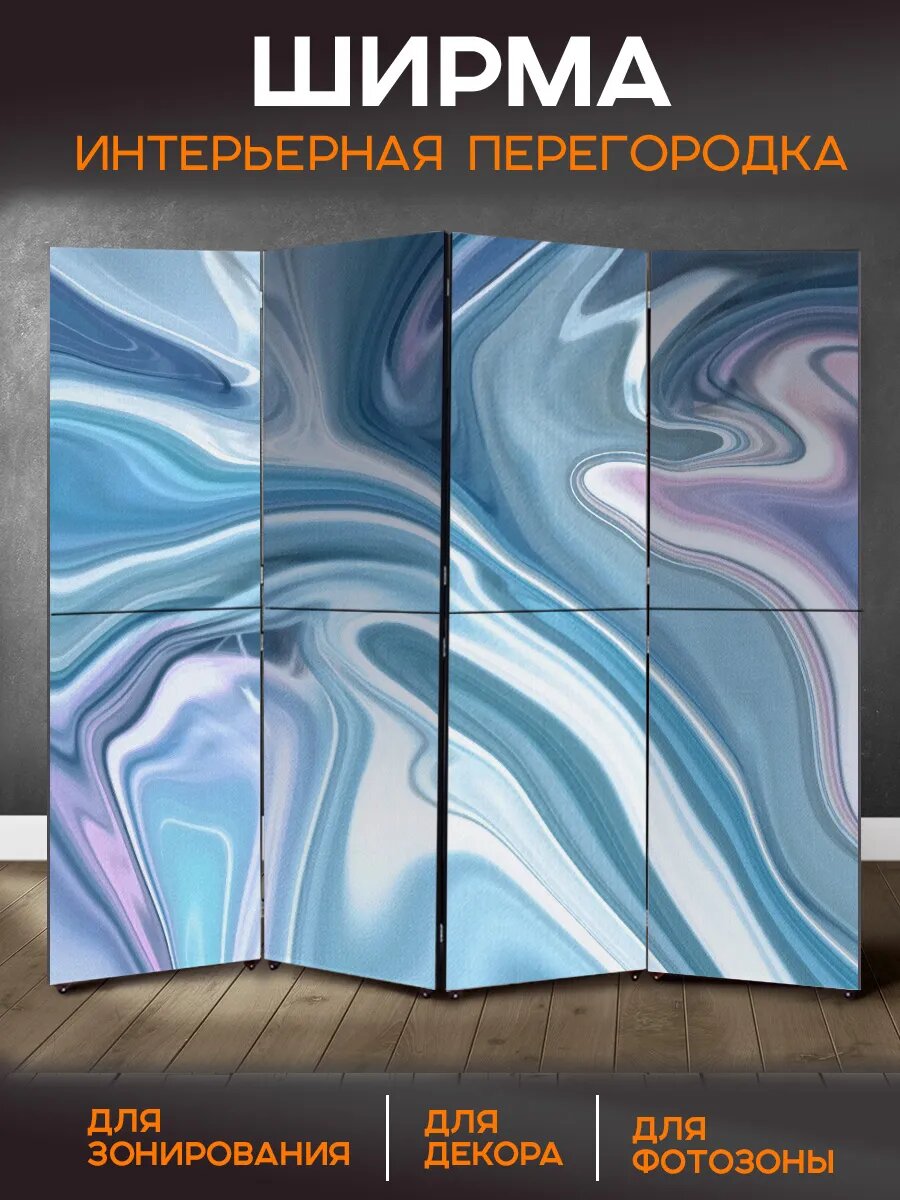 Ширма перегородка интерьерная складная Морская Глубина