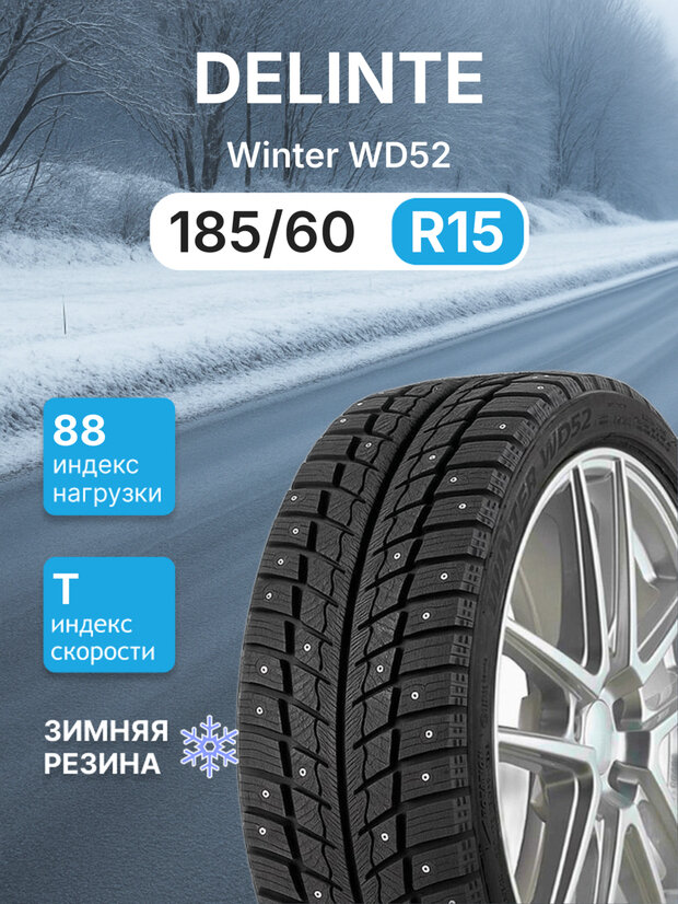 Зимняя шипованная шина Delinte Winter WD52 185/60 r15 88T