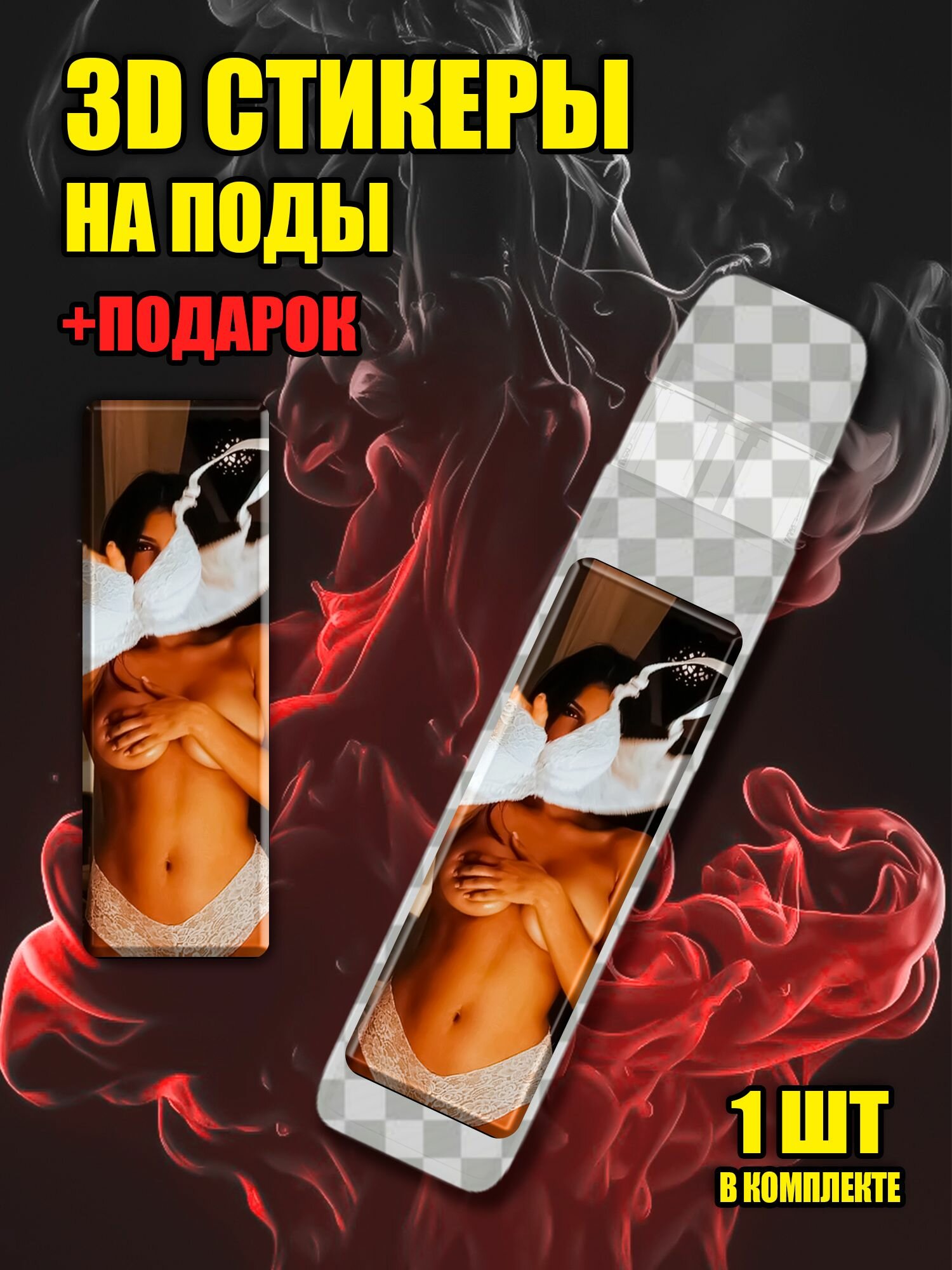 3Д Стикер на иксрос Девушка