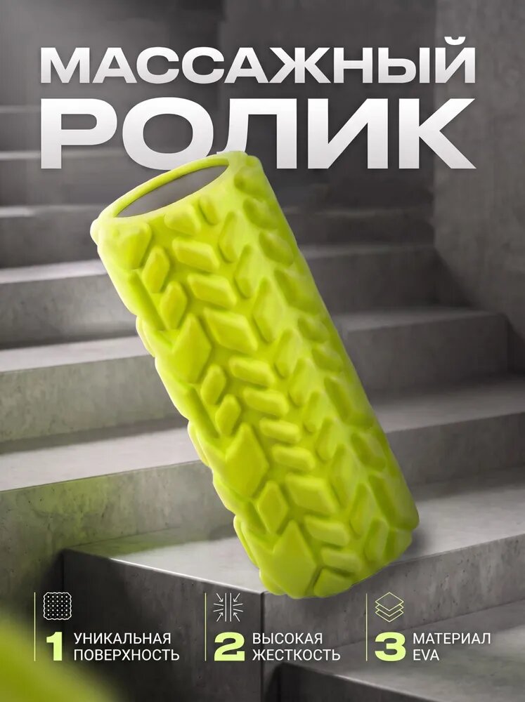 Ролик массажный Ecowellness мфр ролл для йоги и фитнеса 33х14 см