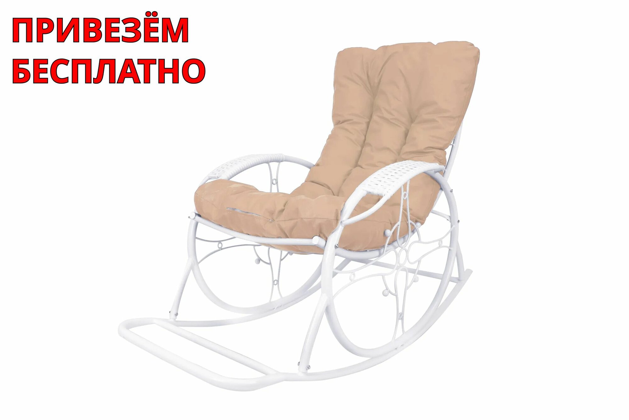 Кресло-качалка овал люкс белое, бежевая подушка