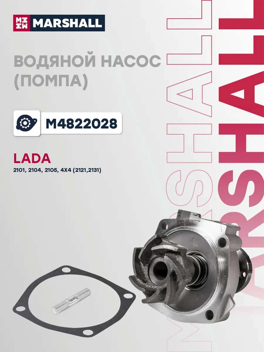 Водяной насос (помпа) для а/м lada 2101 70-, 2104 84-, 2105