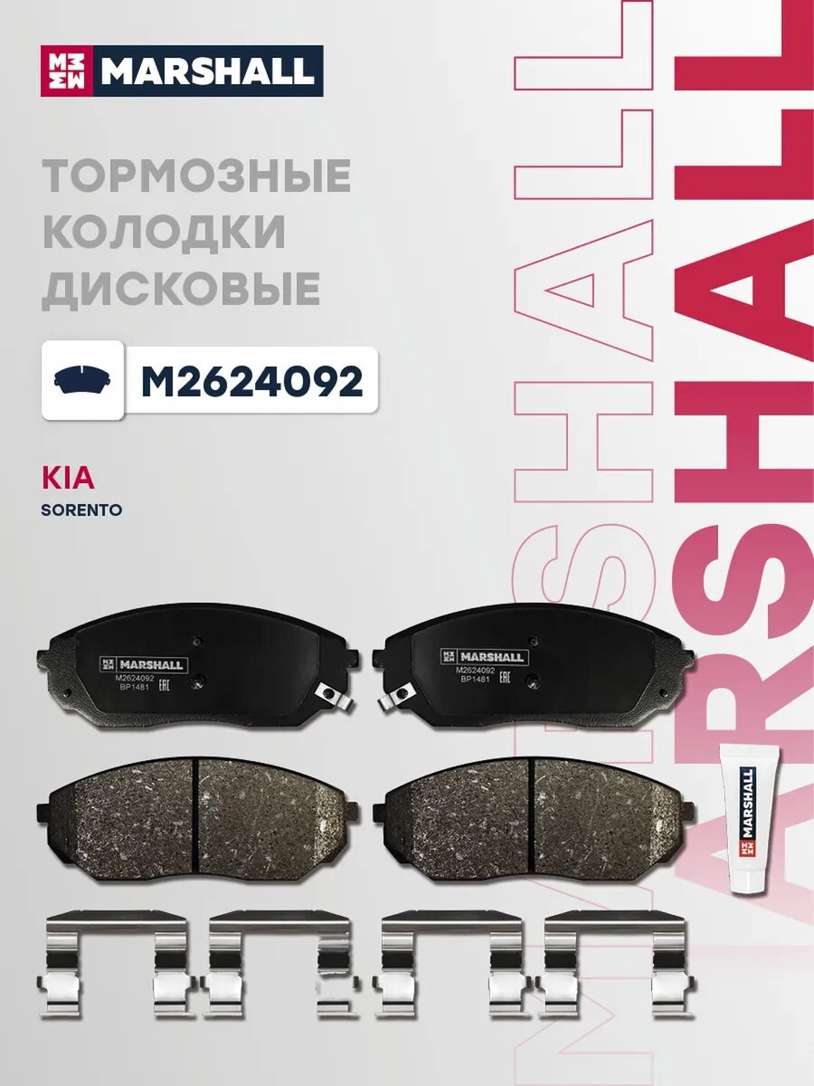 Тормозные колодки дисковые передние для а/м KIA SORENTO 02-, арт. M2624092