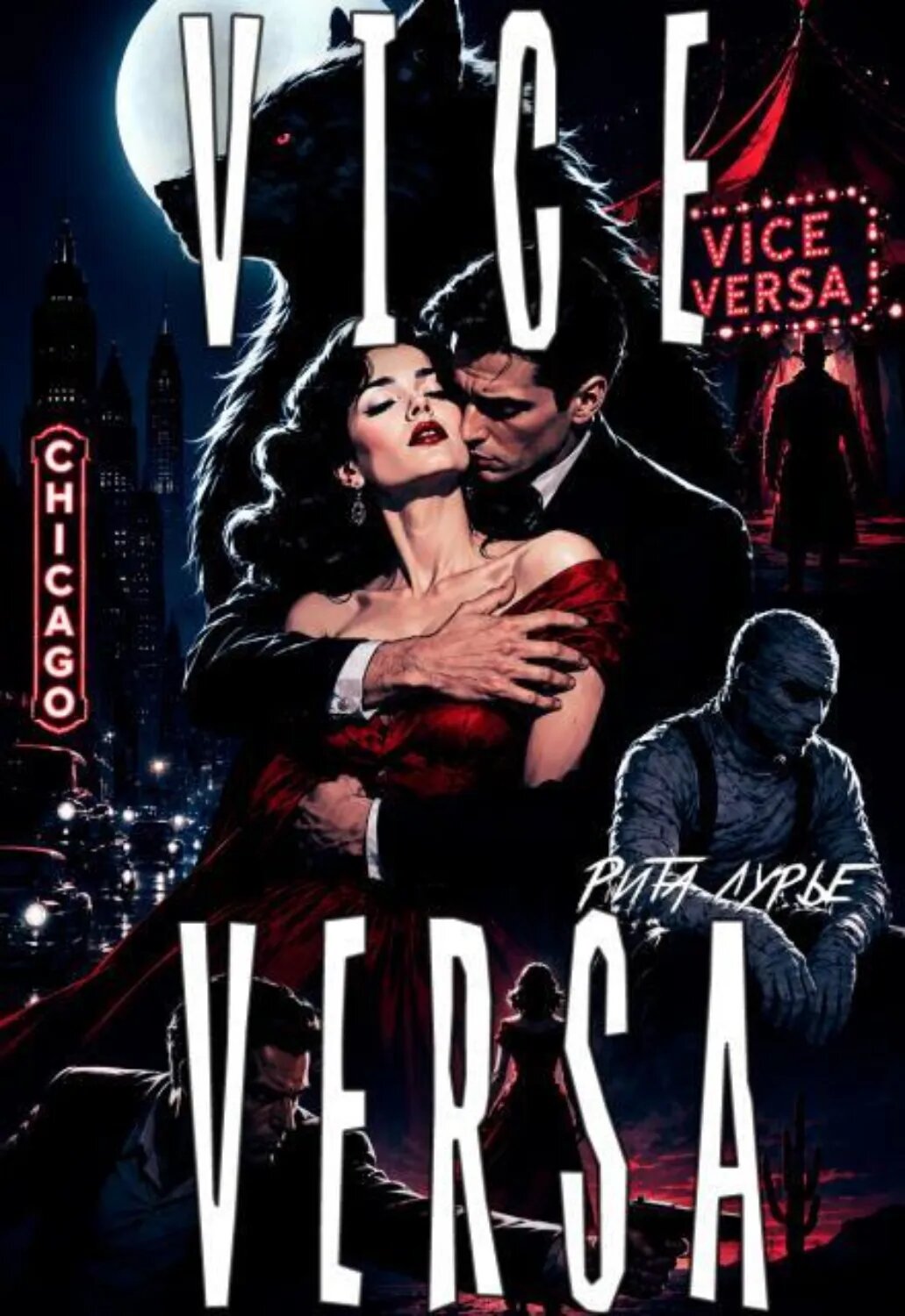 Viсe Versa [Цифровая книга]