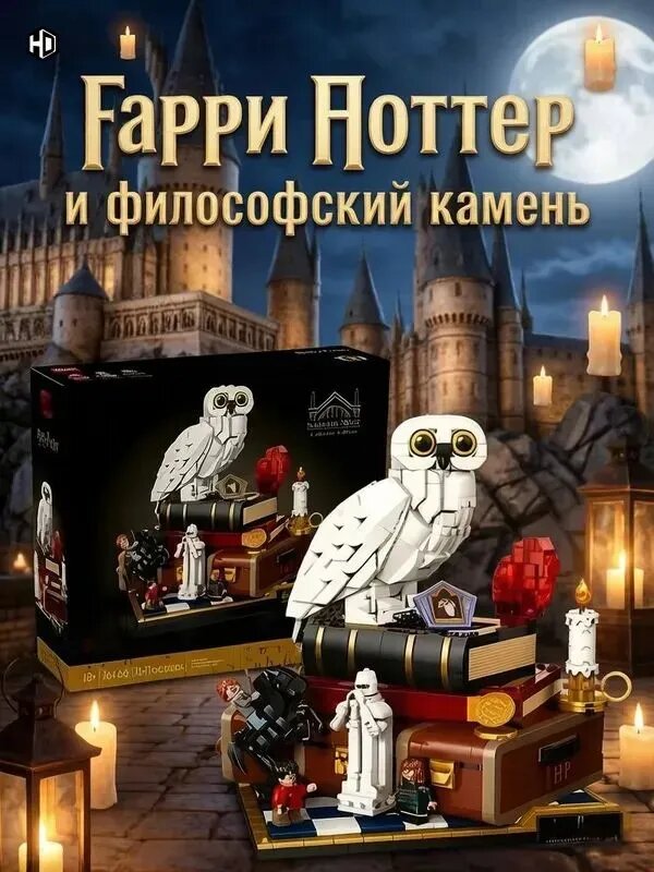 Конструктора the Harry Potter series 76466 Фильм Гарри Поттер и Волшебный камень - Коллекция