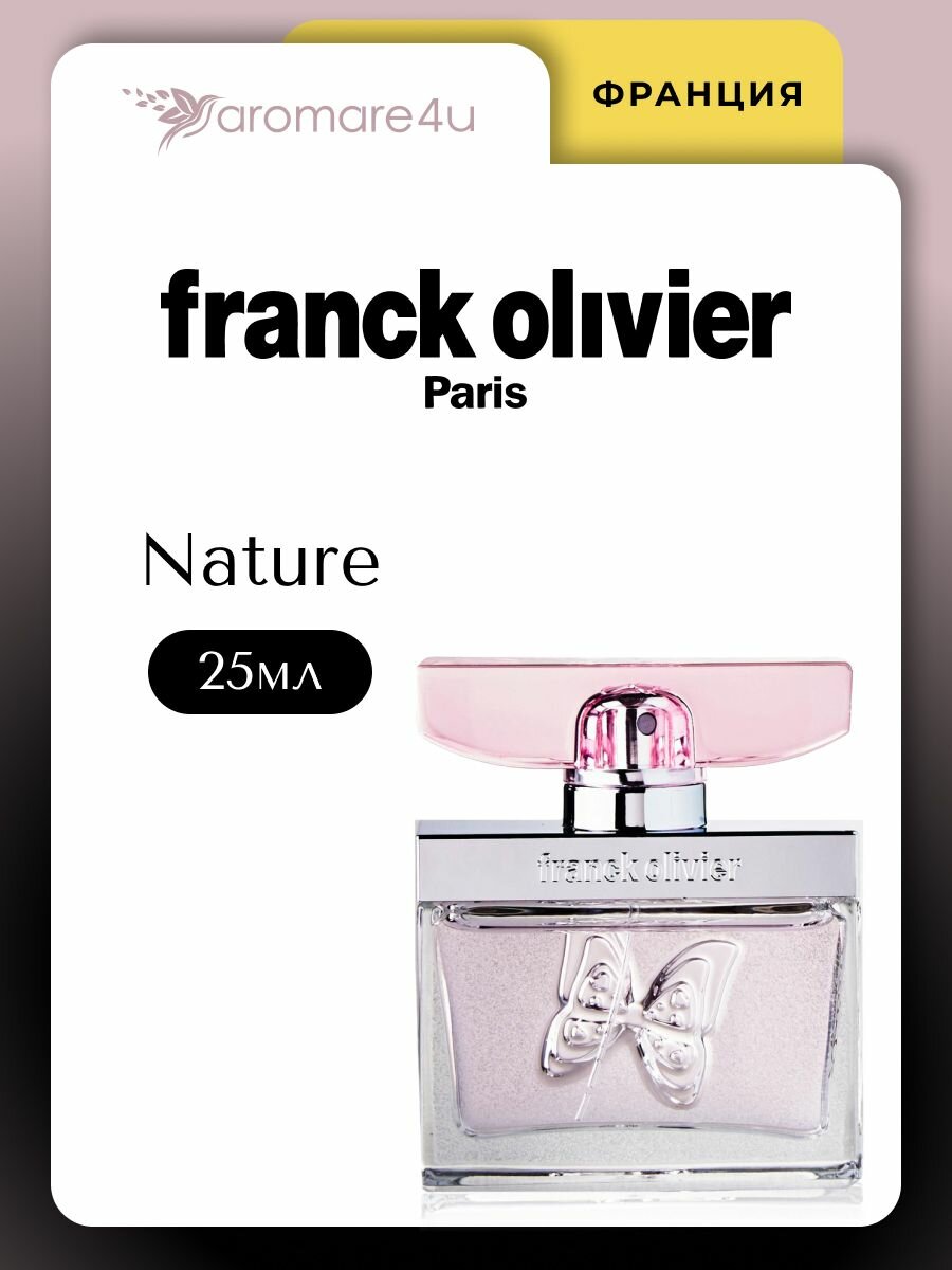 Духи женские Franck Olivier Nature / Франк Оливер Парфюмерная вода женская 25 мл парфюм для женщин