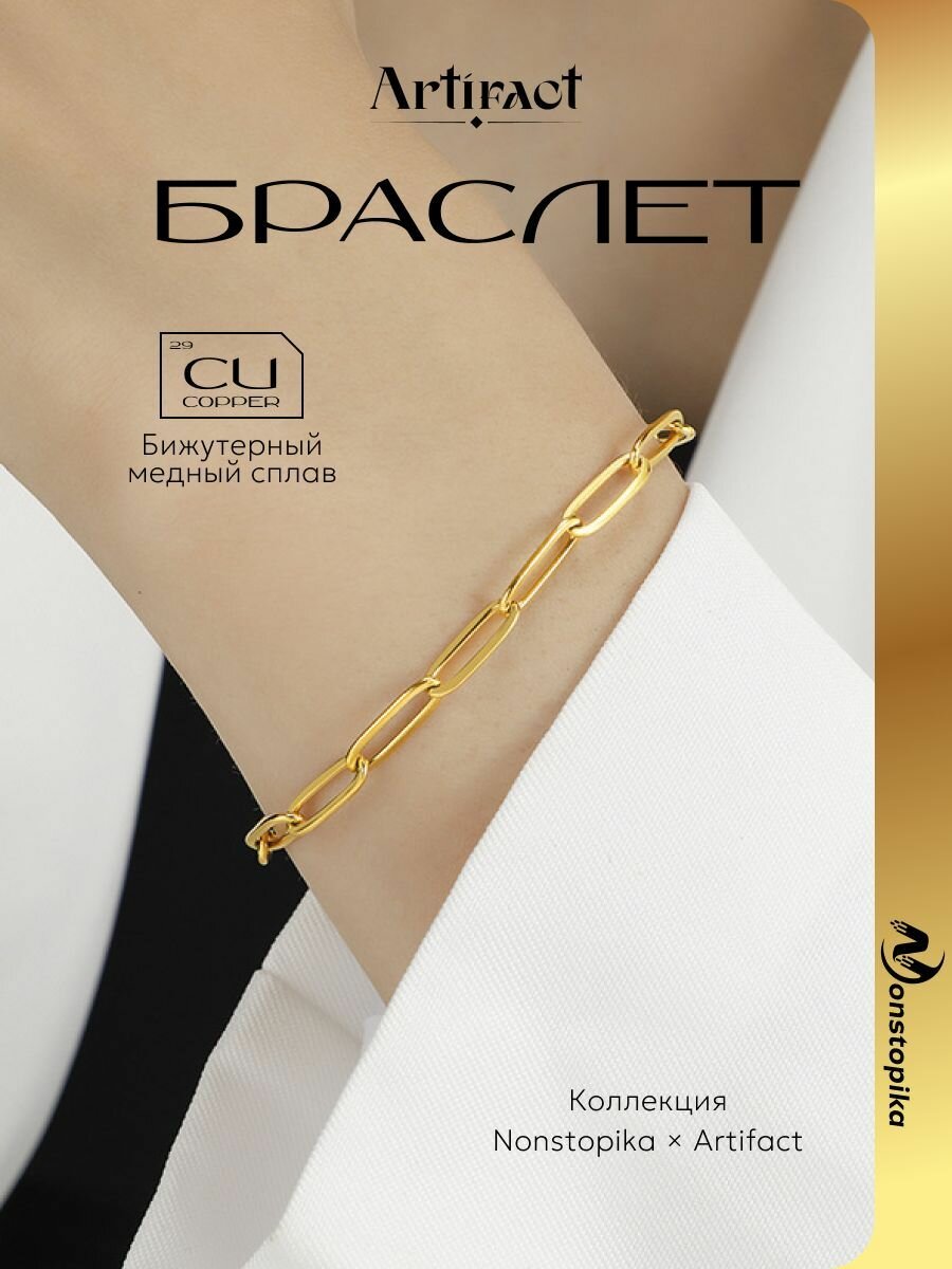 Браслет