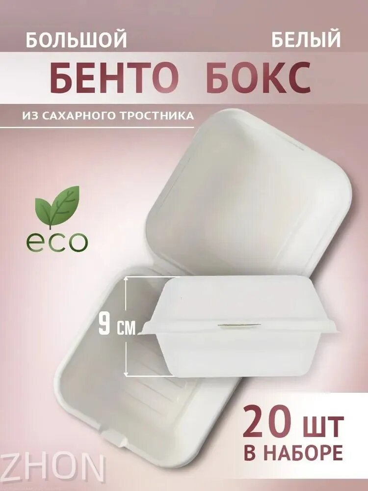 Коробка для бенто торта 20 шт