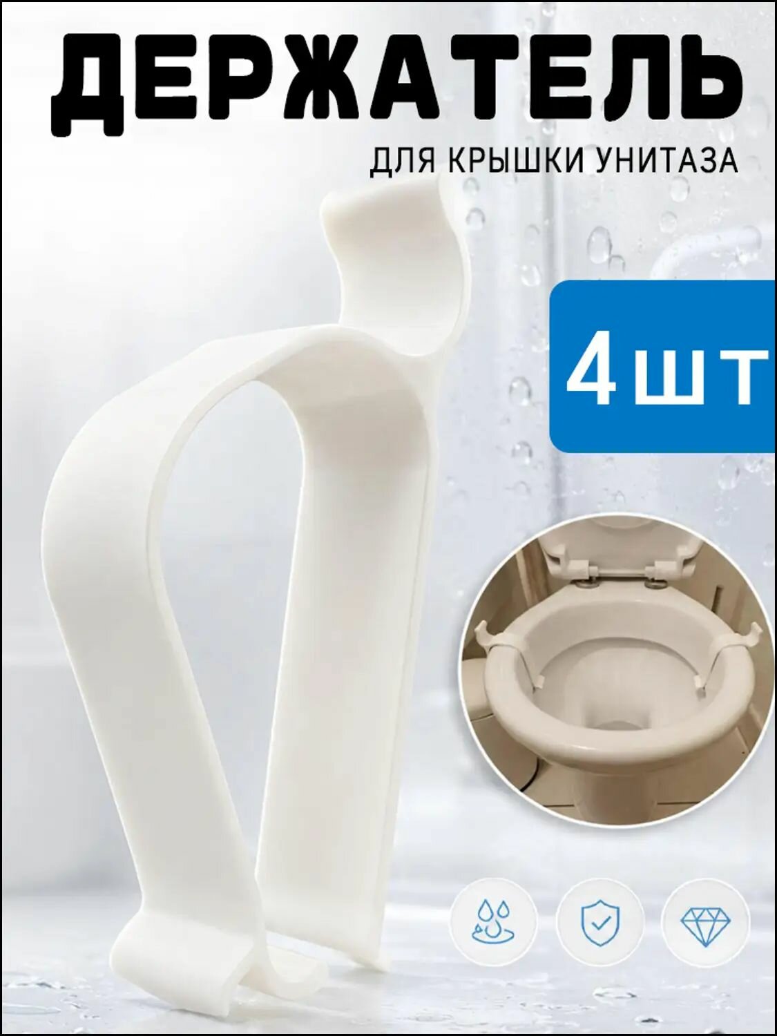 Держатель для ванной комнаты, 4 шт