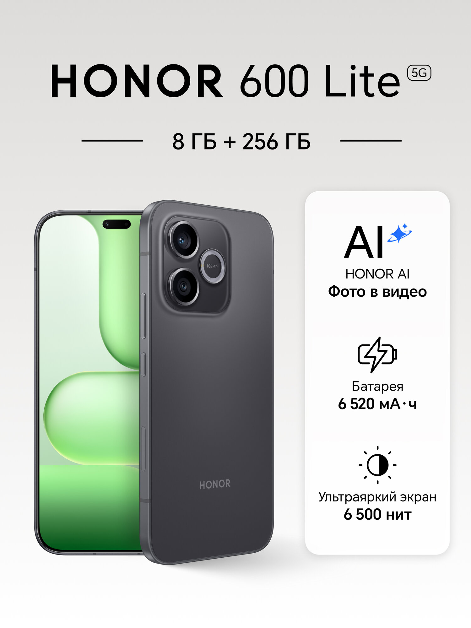 Смартфон HONOR 600 Lite, 8+256ГБ, Вельветовый черный