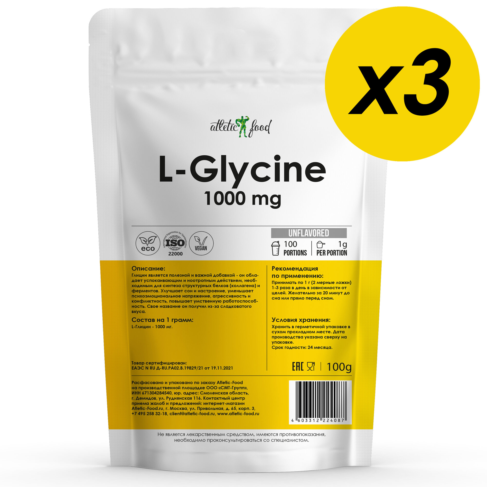 Аминокислоты Глицин, для сна, антистресс Atletic Food L-Glycine 1000 - 300 грамм, натуральный