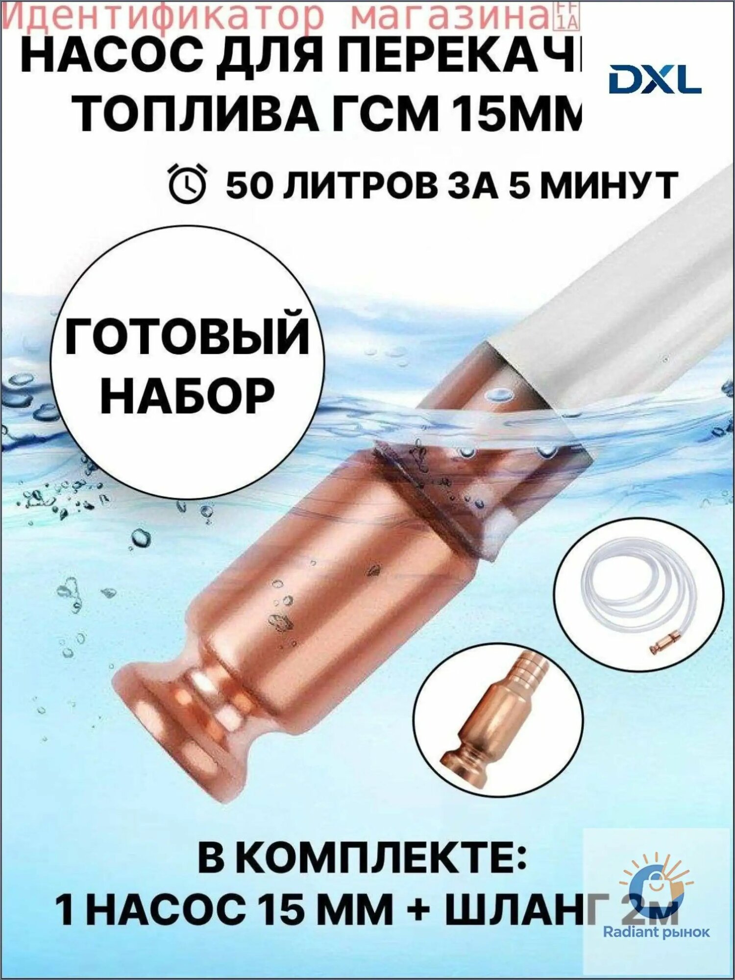 Бестселлер для топлива