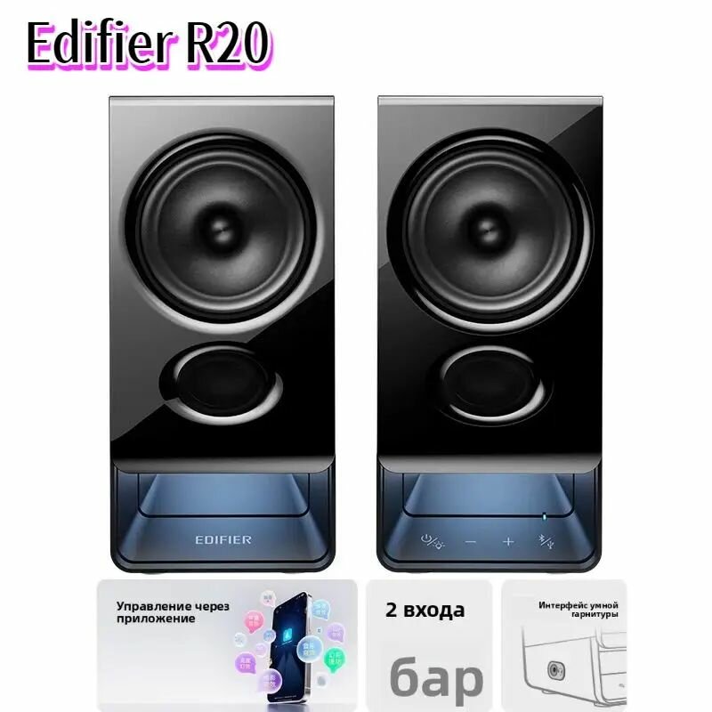 Компьютерные акустическая система Edifier R20 Bluetooth 6.0, USB звуковая карта, RGB подсветка, сенсорное управление, приложение, для ПК ноутбука-