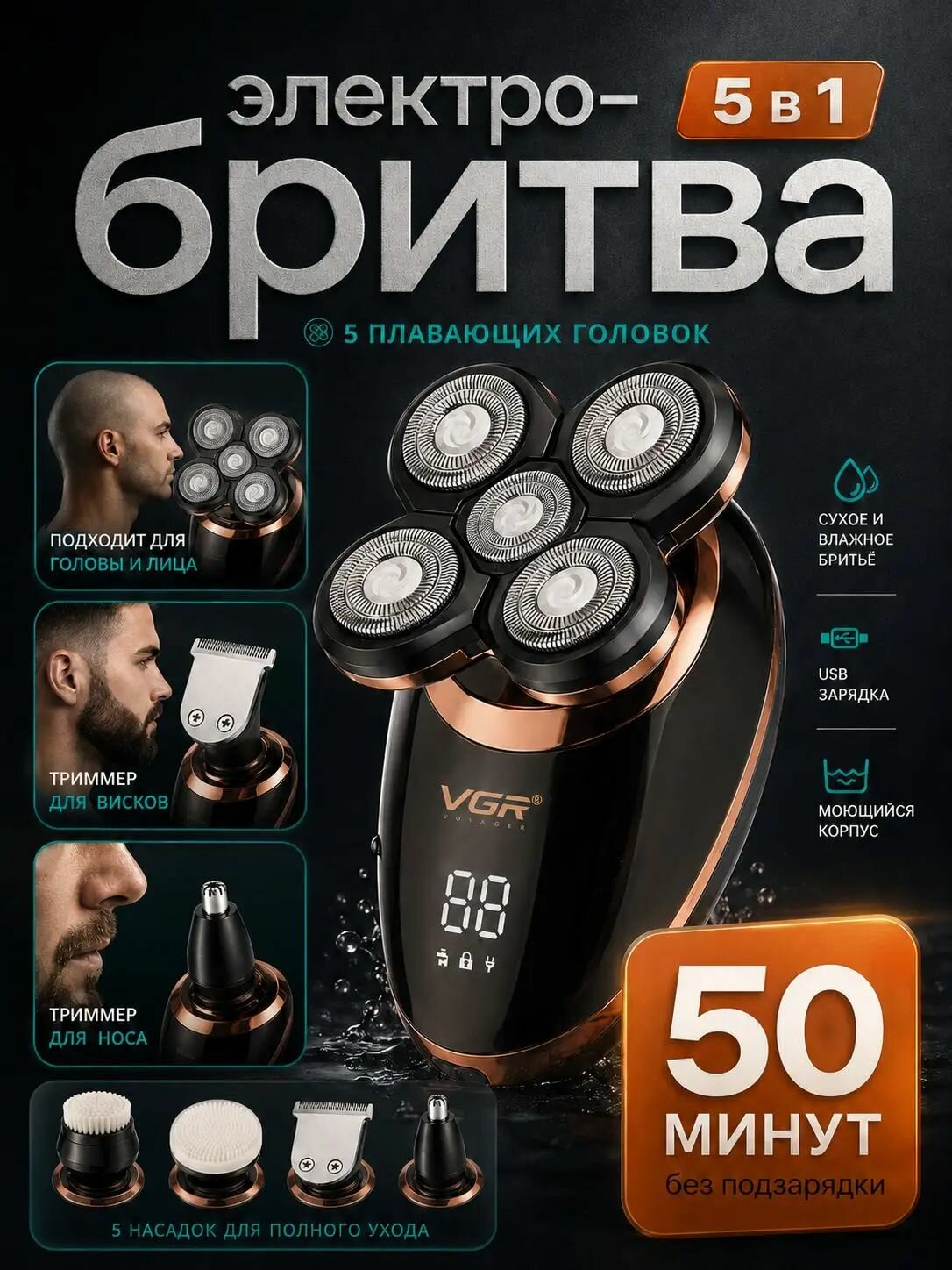 Электробритва мужская 5 в 1 VGR / Подарок мужчине на День Рождения-ml