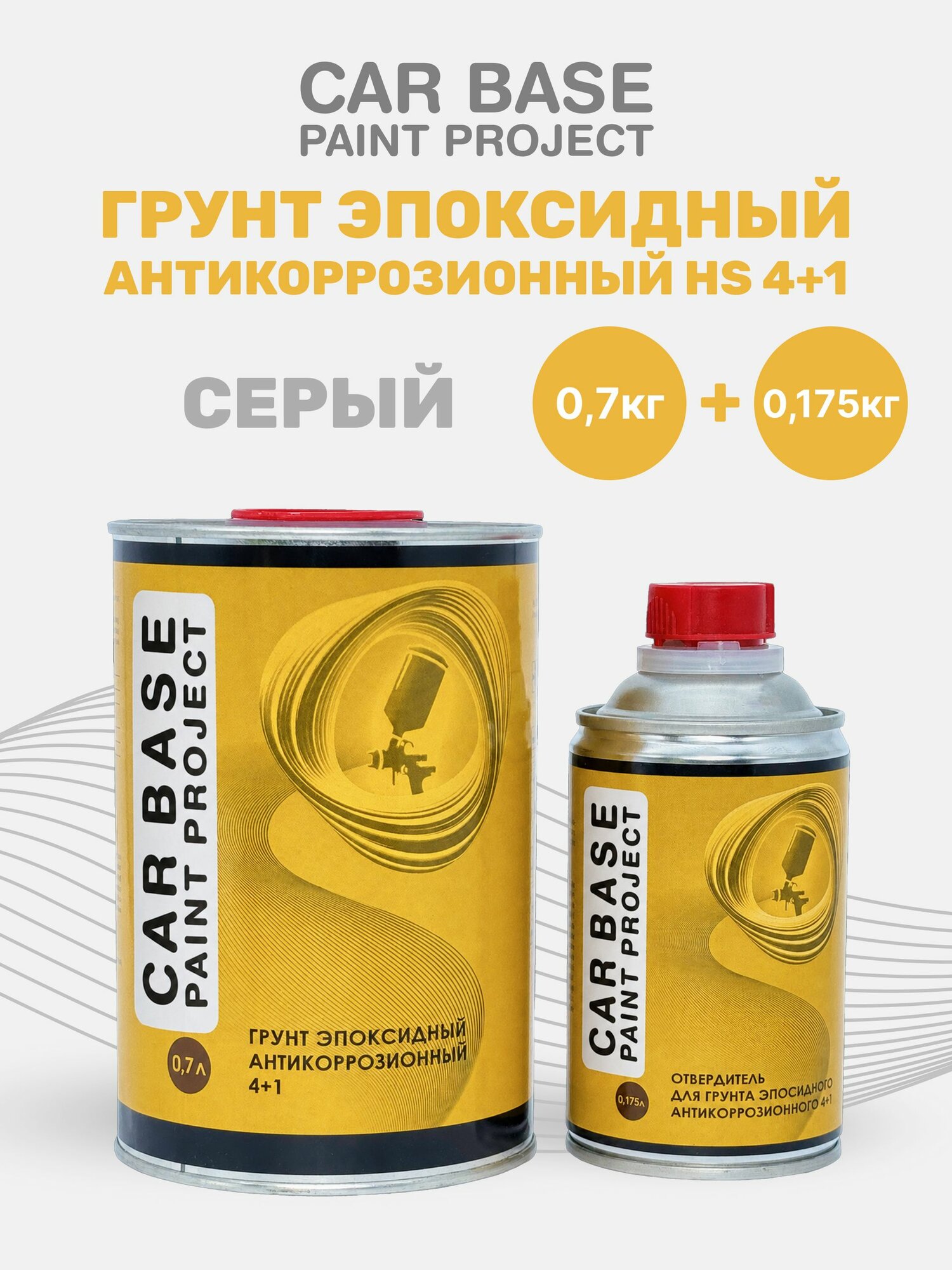 CARBASE Грунт Эпоксидный 4+1 + отвердитель для эпоксидного грунта (0,7л+0,175л)