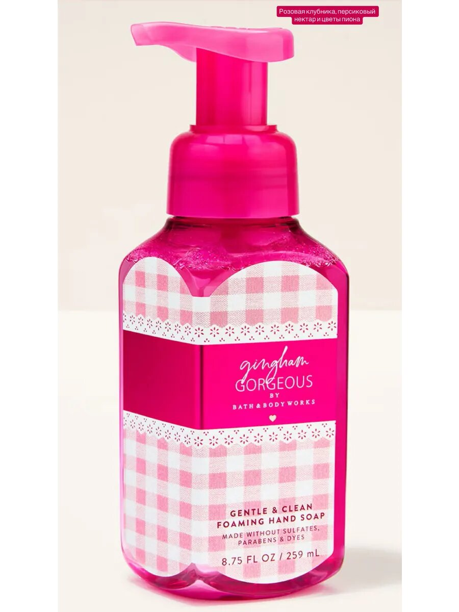 Мыло пенка Bath&Body Works Gingham Gorgeous