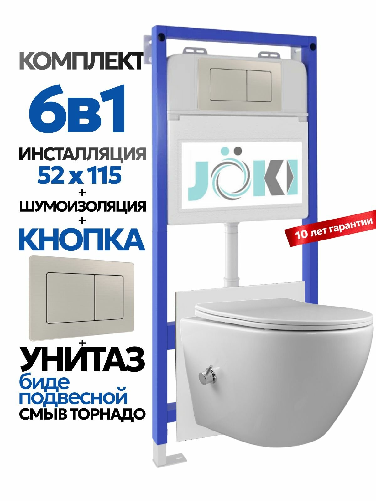 Комплект: Инсталляция Гранд JK01150+Кнопка JK014564 сталь+Стелла T ДК6121501Б белый унитаз с функцией биде, смыв торнадо
