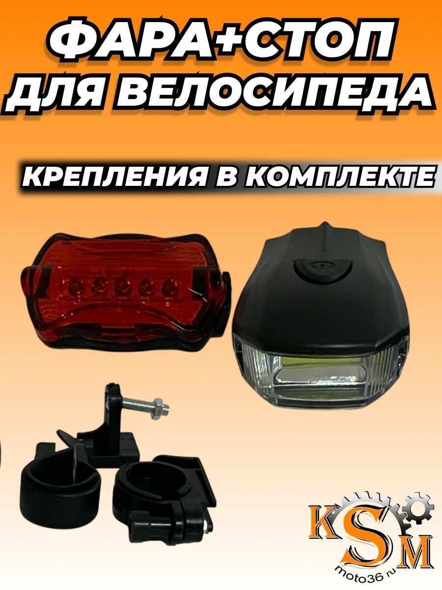 Фара для велосипеда + стоп сингал с кронштейном