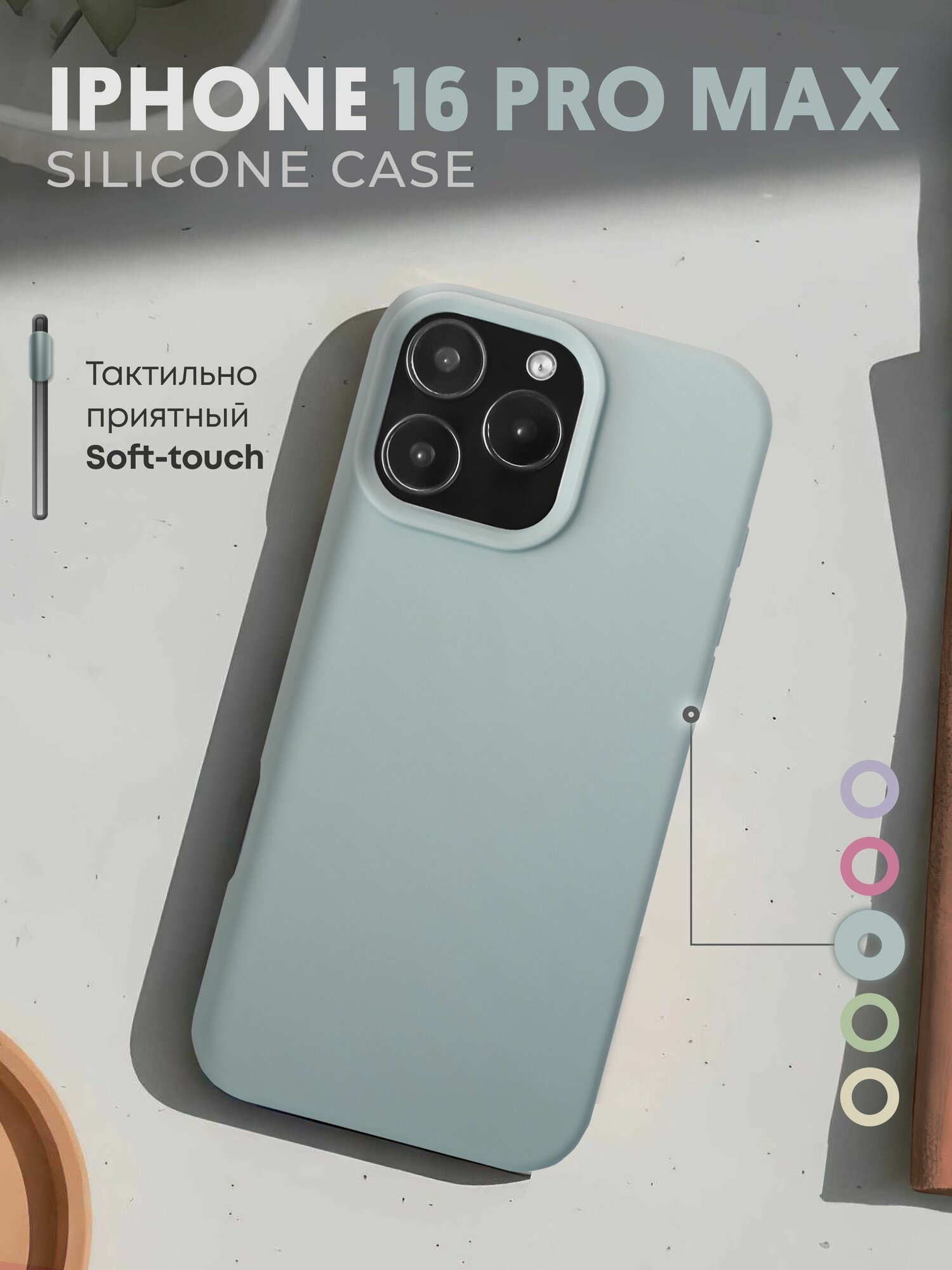 Цветной чехол на iPhone 16 Pro Max