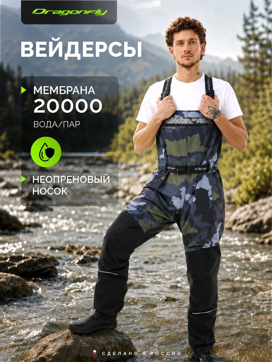 Вейдерсы мембранные Dragonfly QUAD PRO мужские, с неопреновым носком, хаки