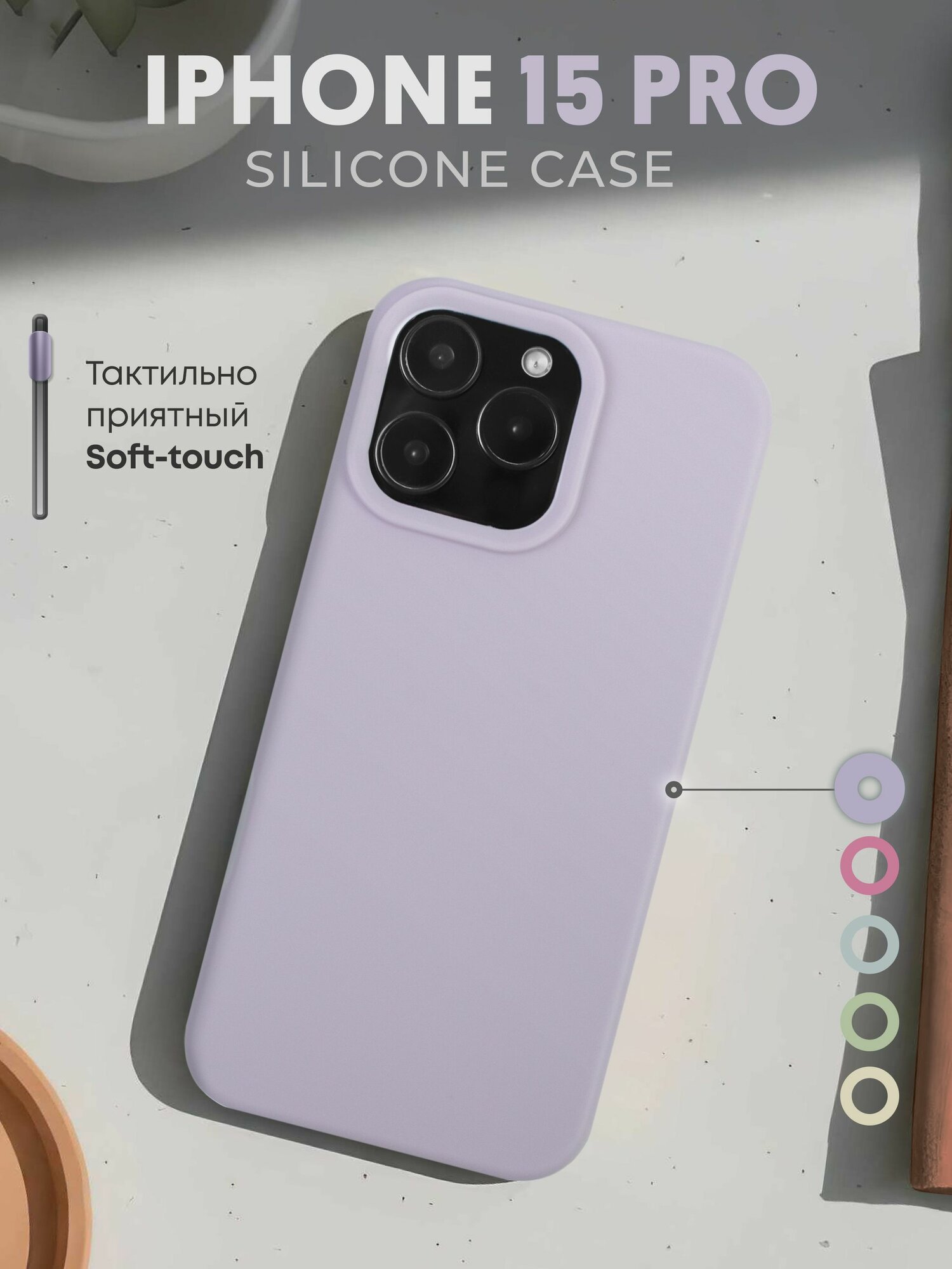 Цветной чехол на iPhone 15 Pro
