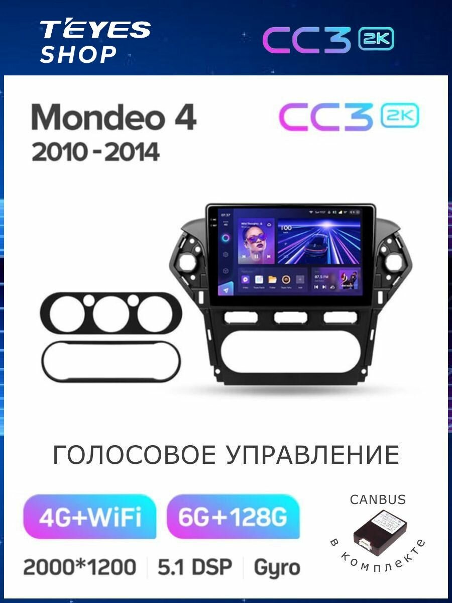 Магнитола Ford Mondeo 4 2010-2014 Teyes CC3 2K 6/128GB, штатная магнитола, 8-ми ядерный процессор, QLED экран, 2 DSP,