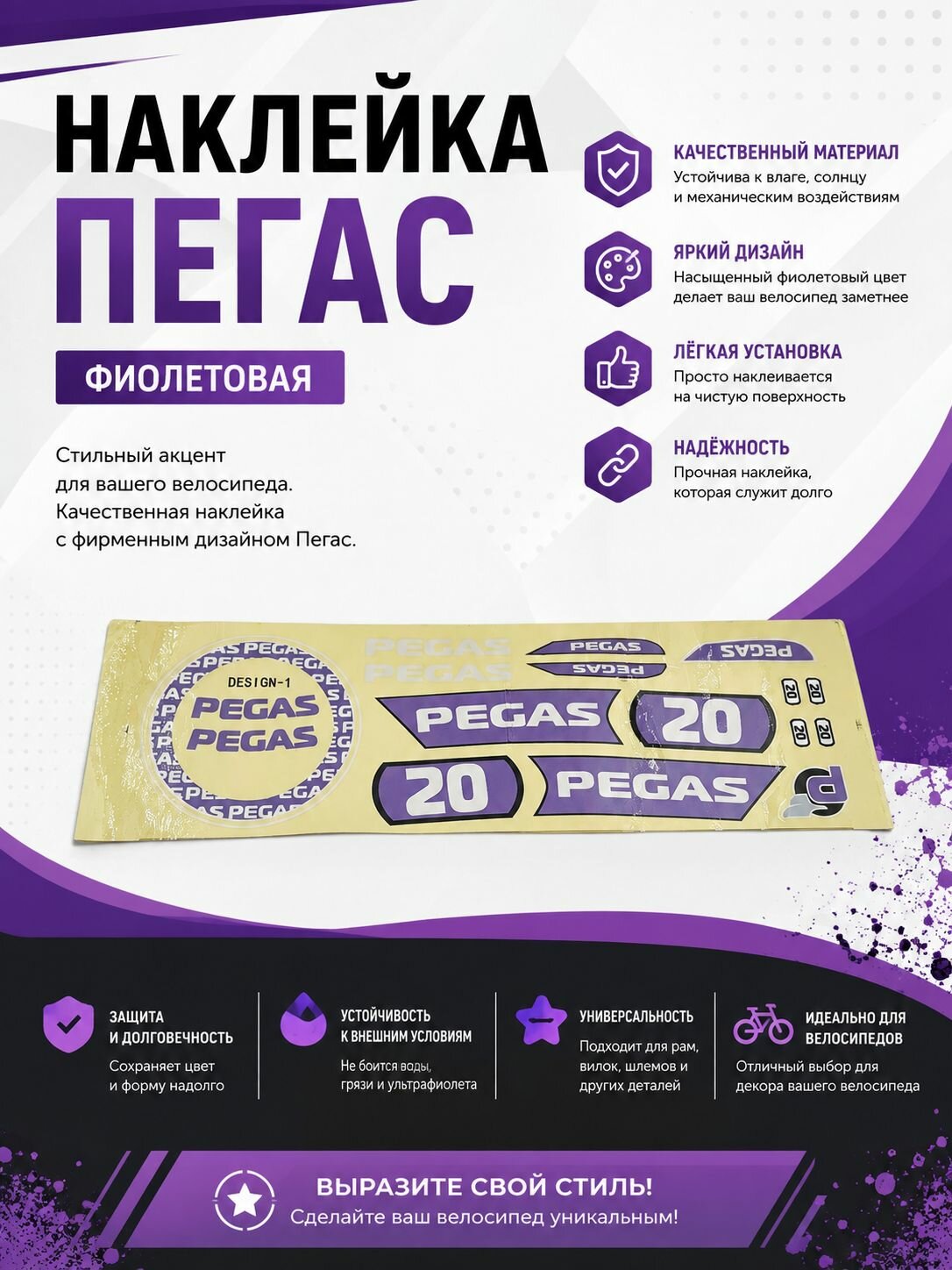 Наклейка Пегас, фиолетовая