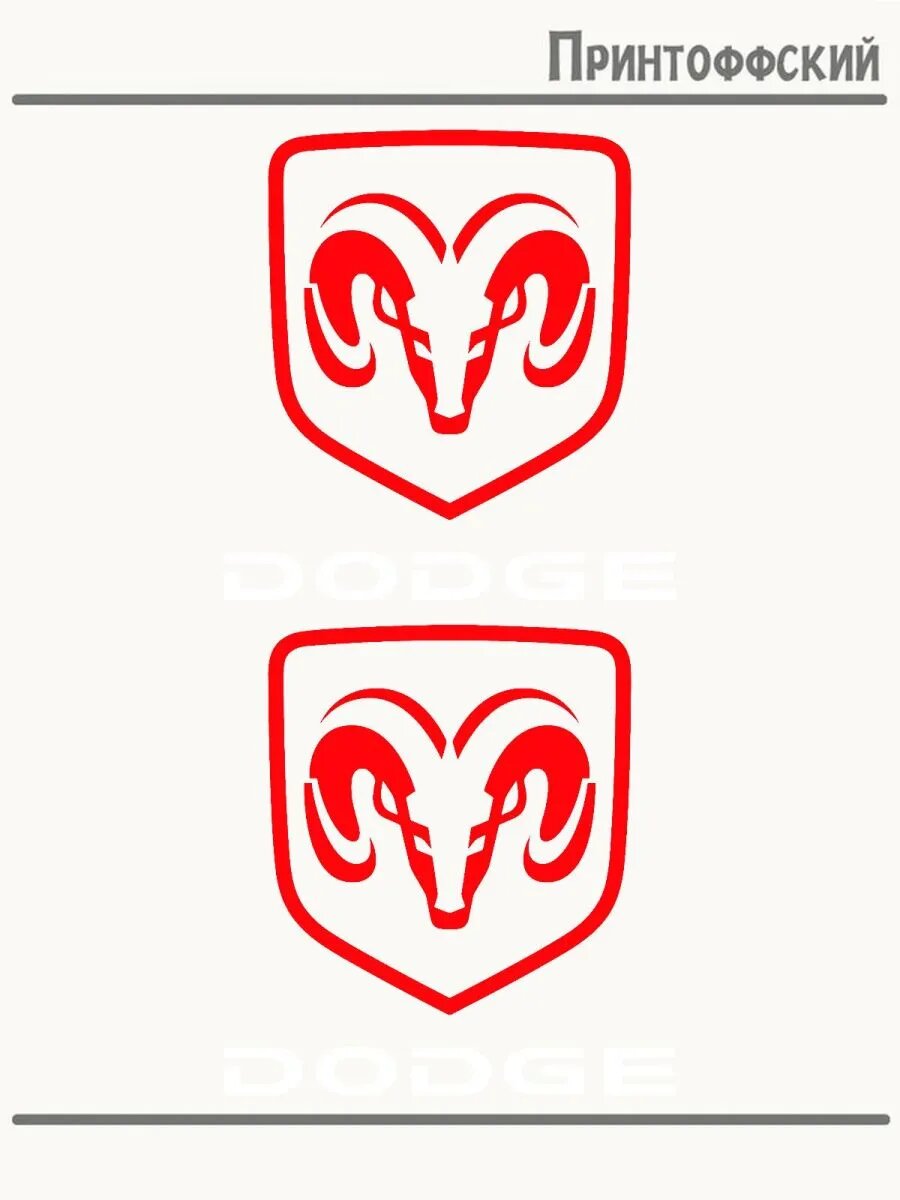 2-е (Две) Термонаклейки dodge