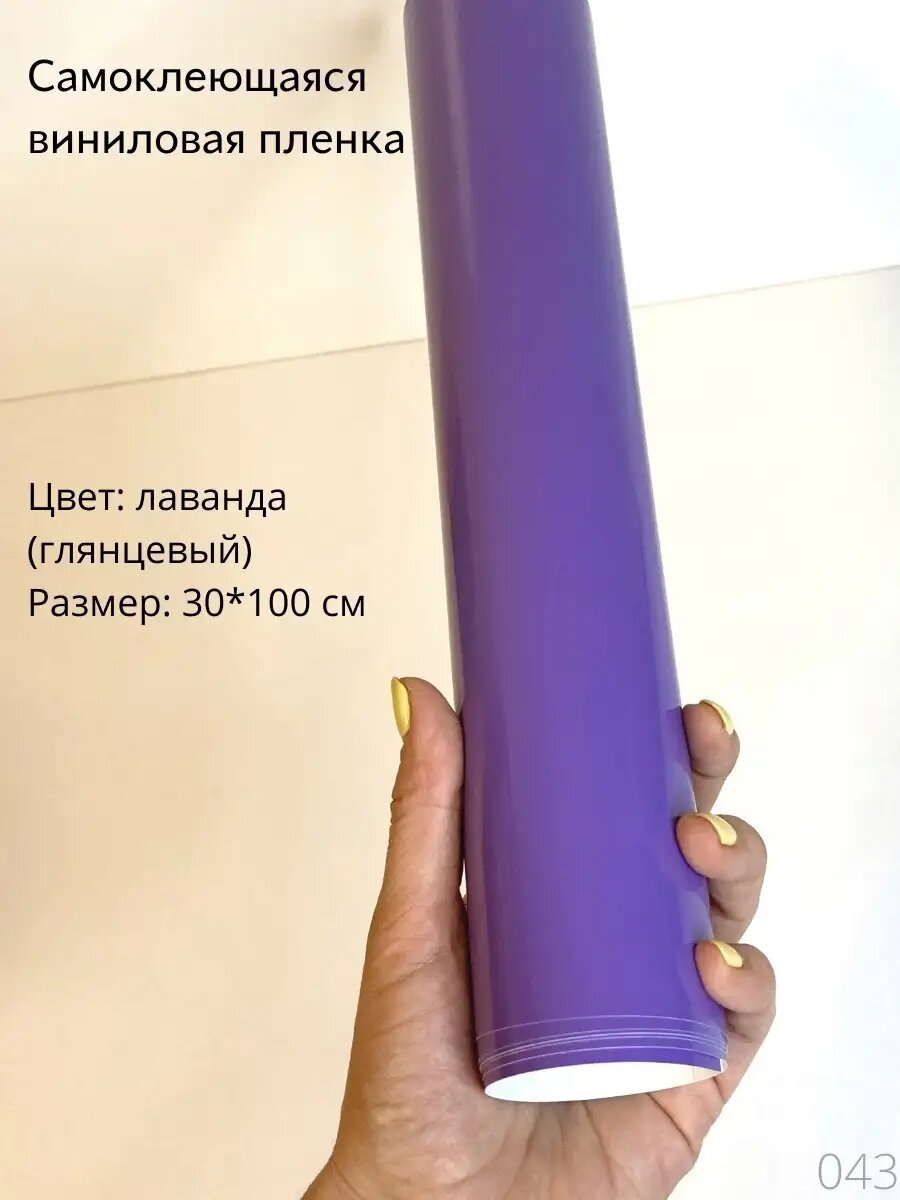 Пленка самоклеящаяся виниловая, размер 30х100