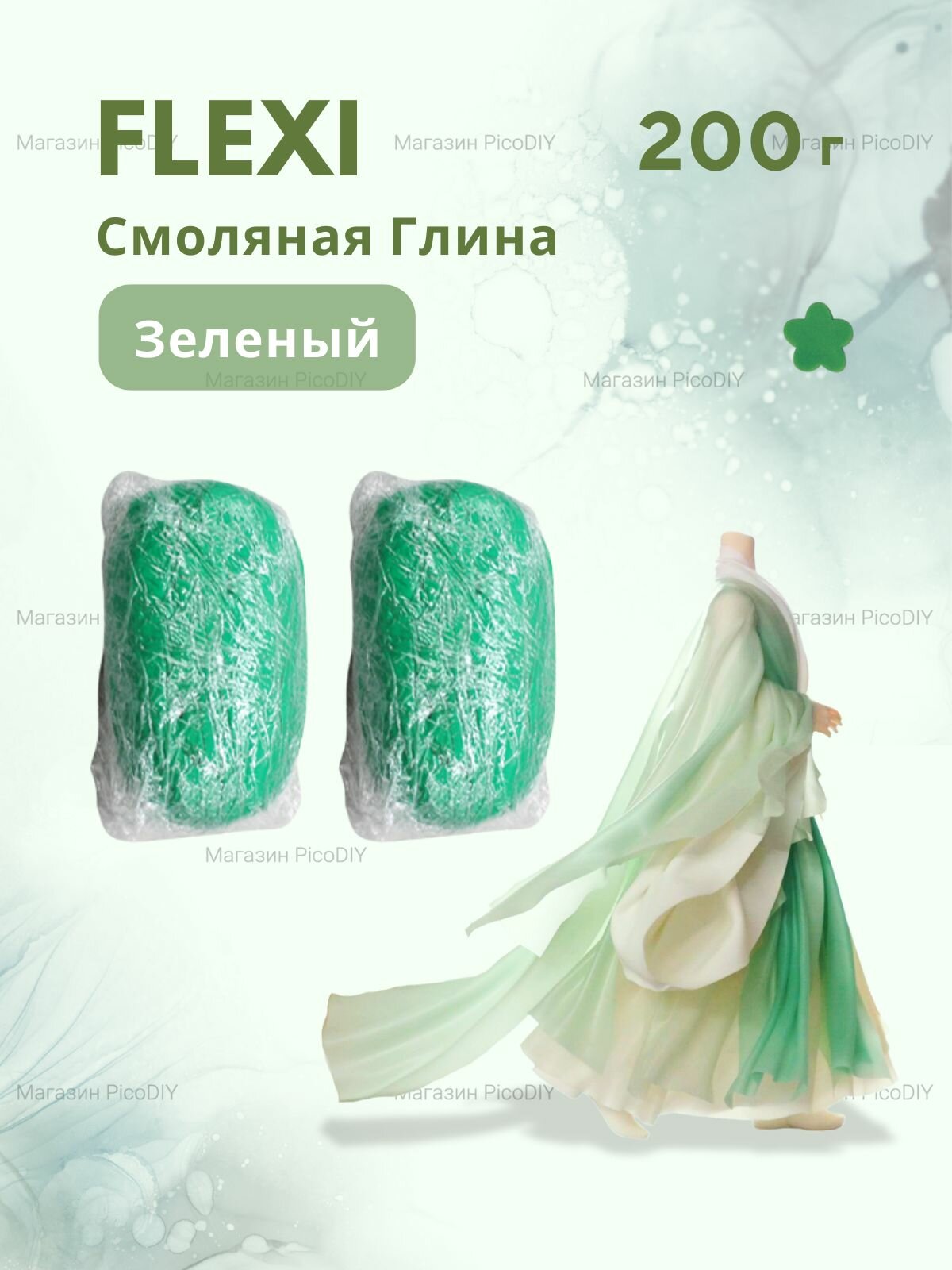 FLEXI Профессиональная Смоляная Глина, Зеленый, 200 г - Естественная Сушка и Полупрозрачные Эффекты, Возможность Смешивания с Легкой Глиной
