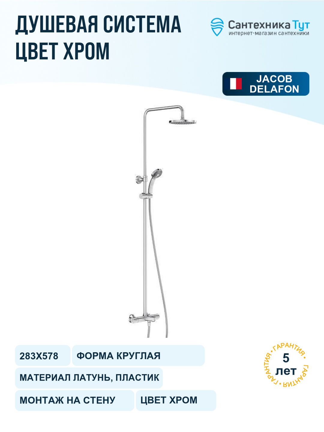 Душевая система Jacob Delafon July E99741-CP, хром