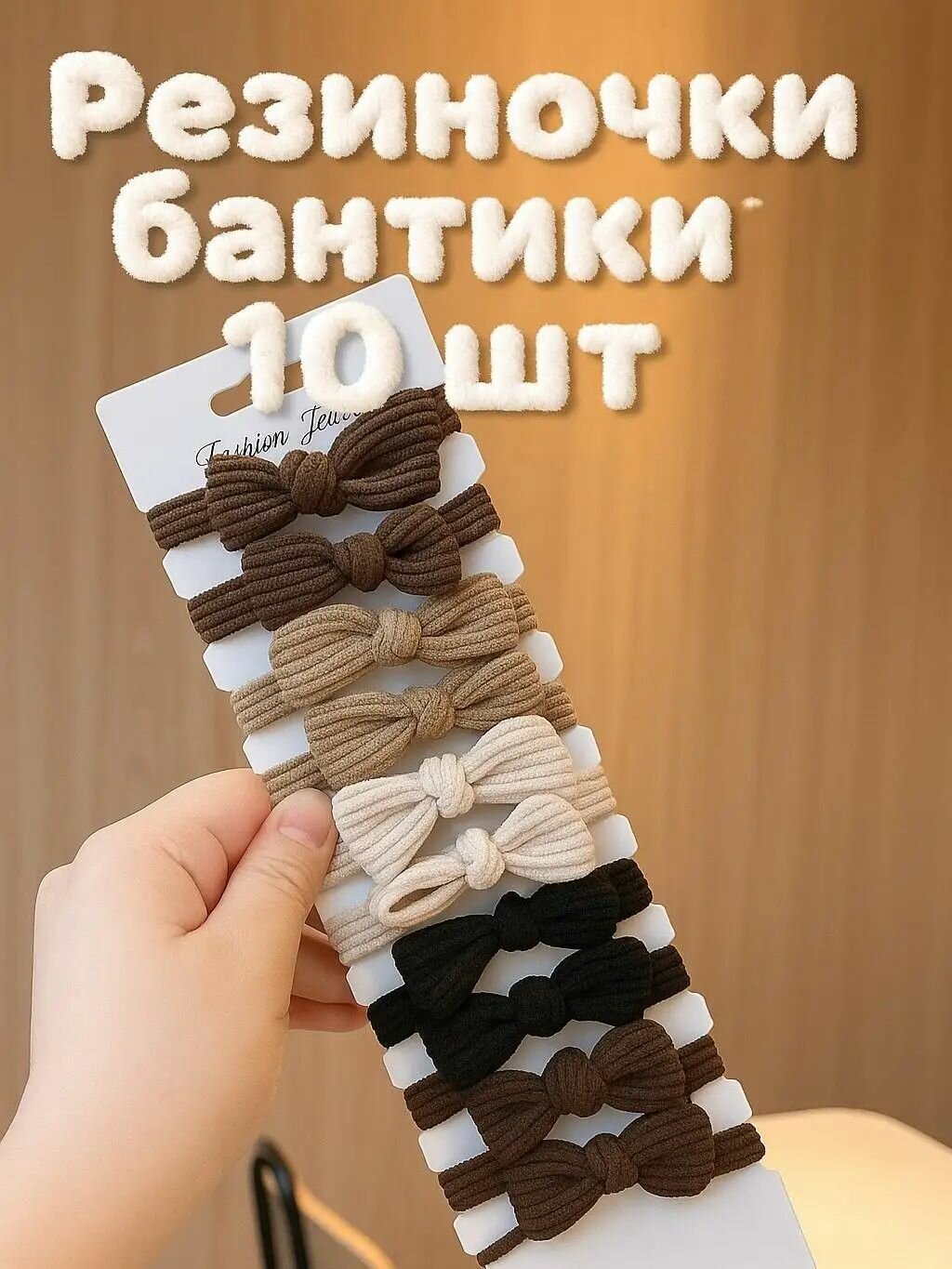 Резинки для волос бантики бежевые 10 шт.
