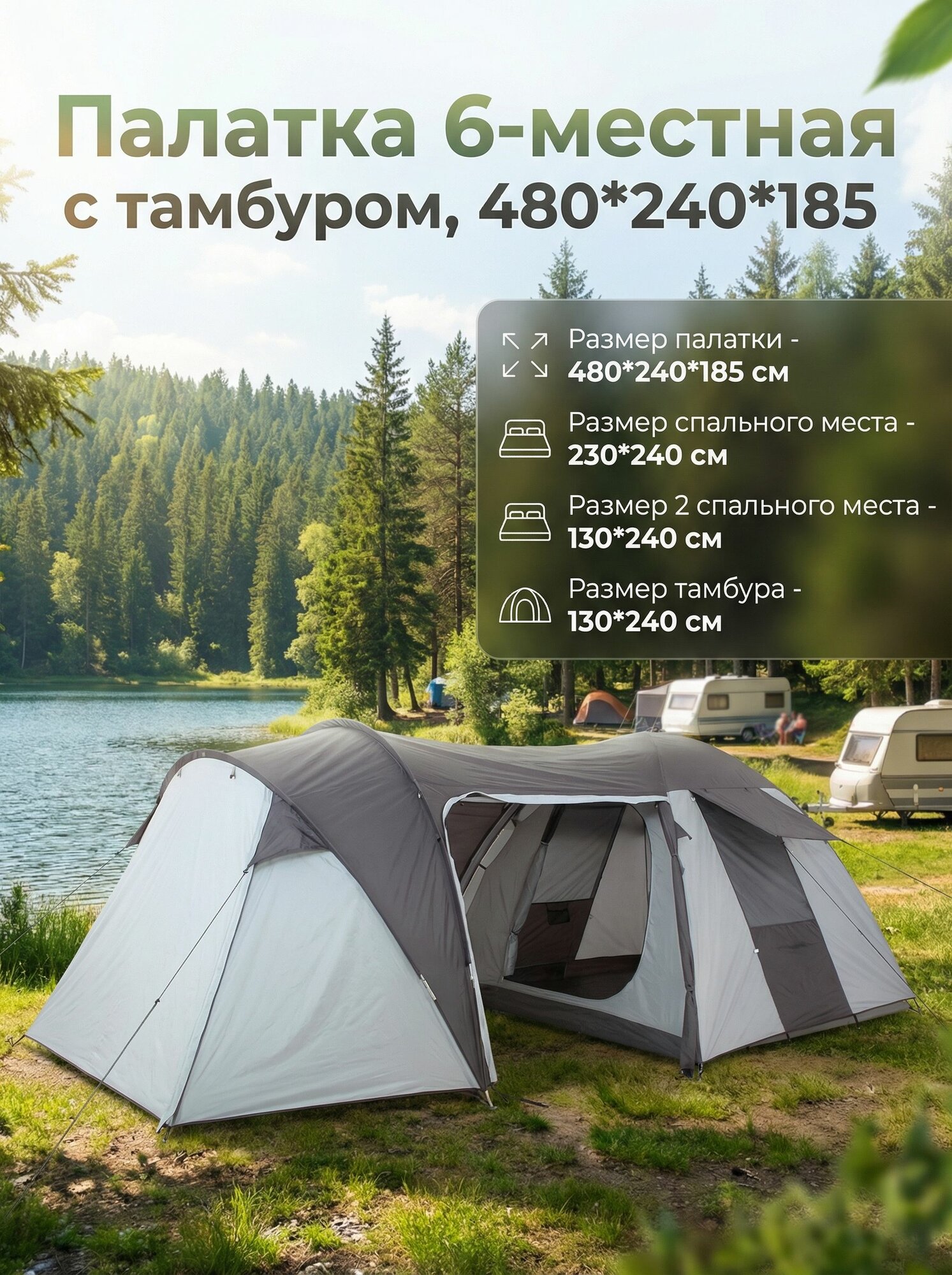 Палатка 6 местная туристическая с тамбуром 6050, 480*240*185