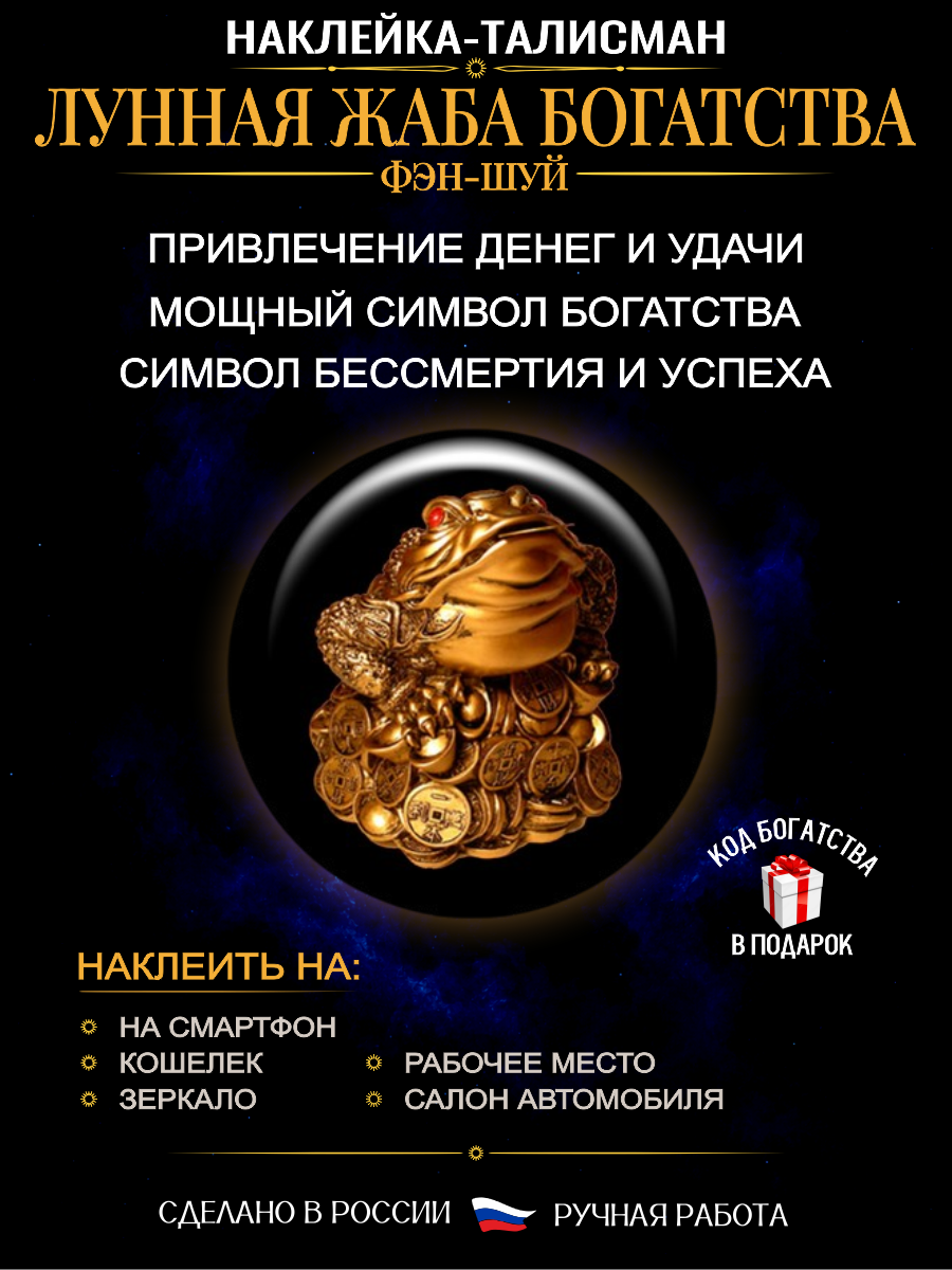 Амулет для привлечения денег Лунная жаба богатства, ручная работа