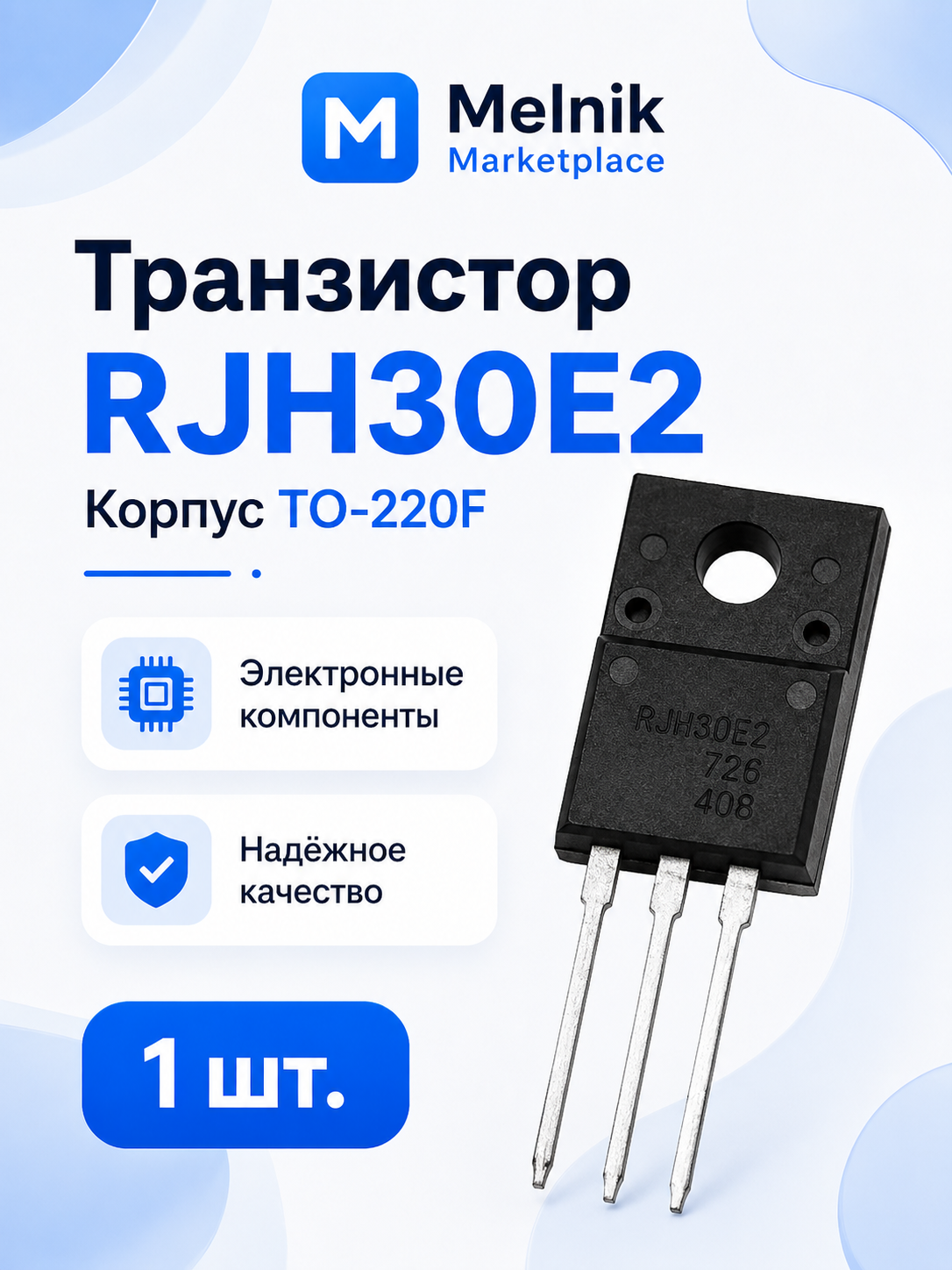 1шт. Транзистор RJH30E2, TO-220F