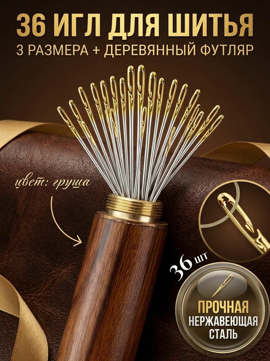 Иглы Для шитья №37, 39, 43, 36 шт. швейные иглы для ручного шитья набор