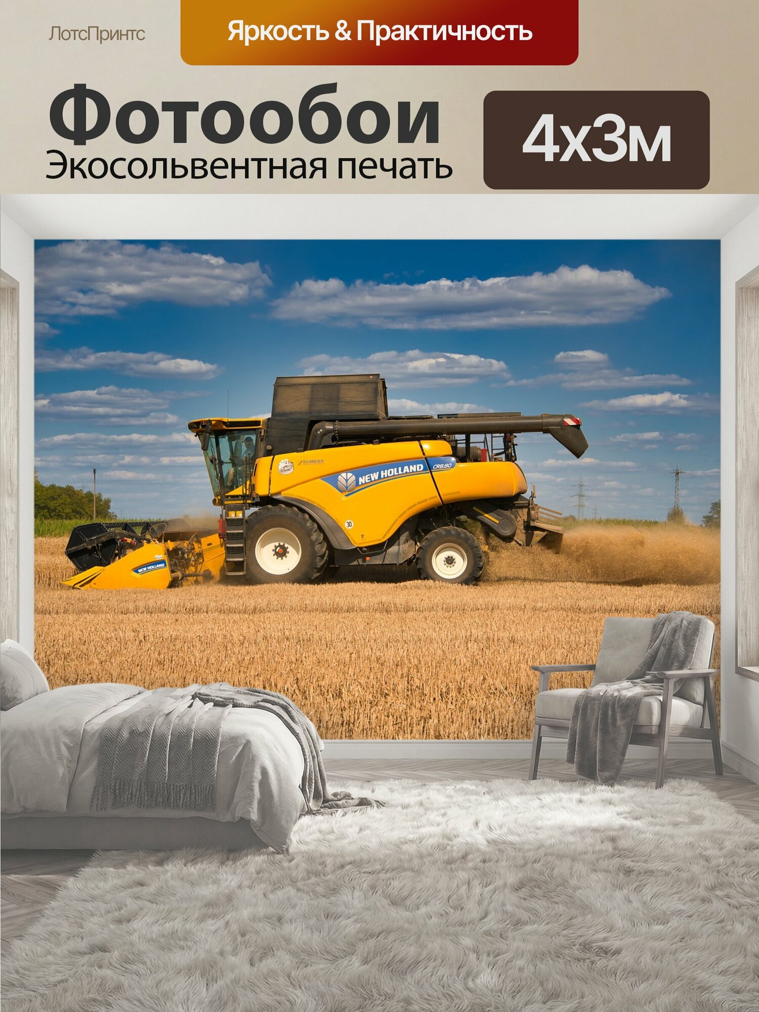 Фотообои "Зерноуборочный комбайн, сельское хозяйство, урожай пшеницы" 400x300 см. экосольвентная печать