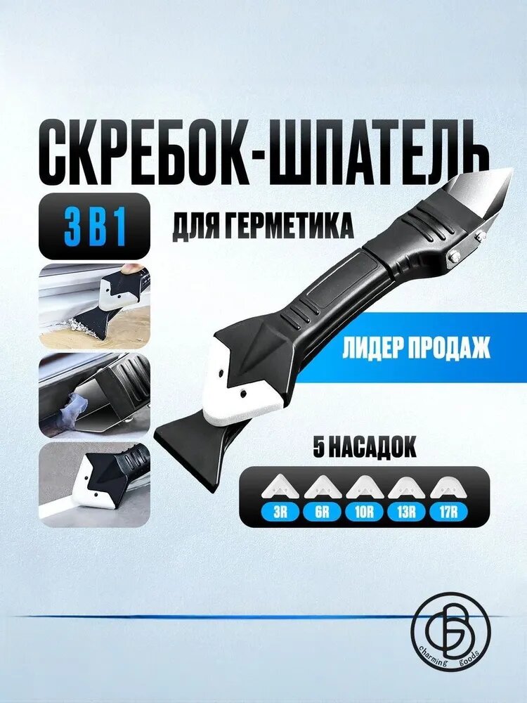Шпатель для герметика и швов плитки, скребок для удаления силикона, набор с 5 силиконовыми насадками, удобный инструмент для ванной и кухни