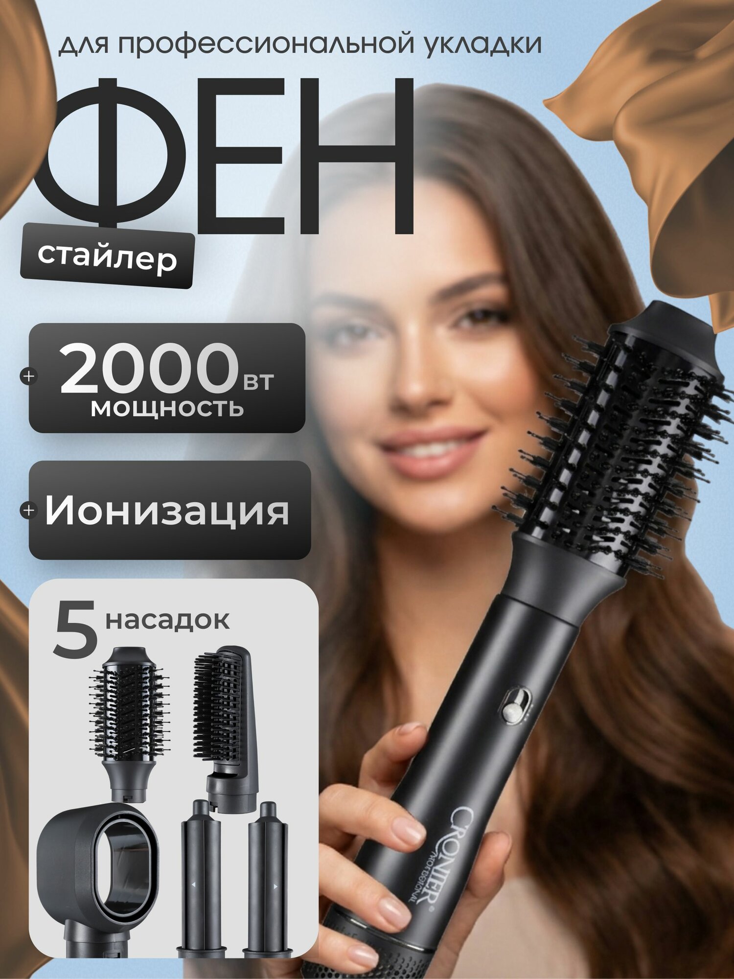 Фен стайлер для волос, фен для волос с насадками