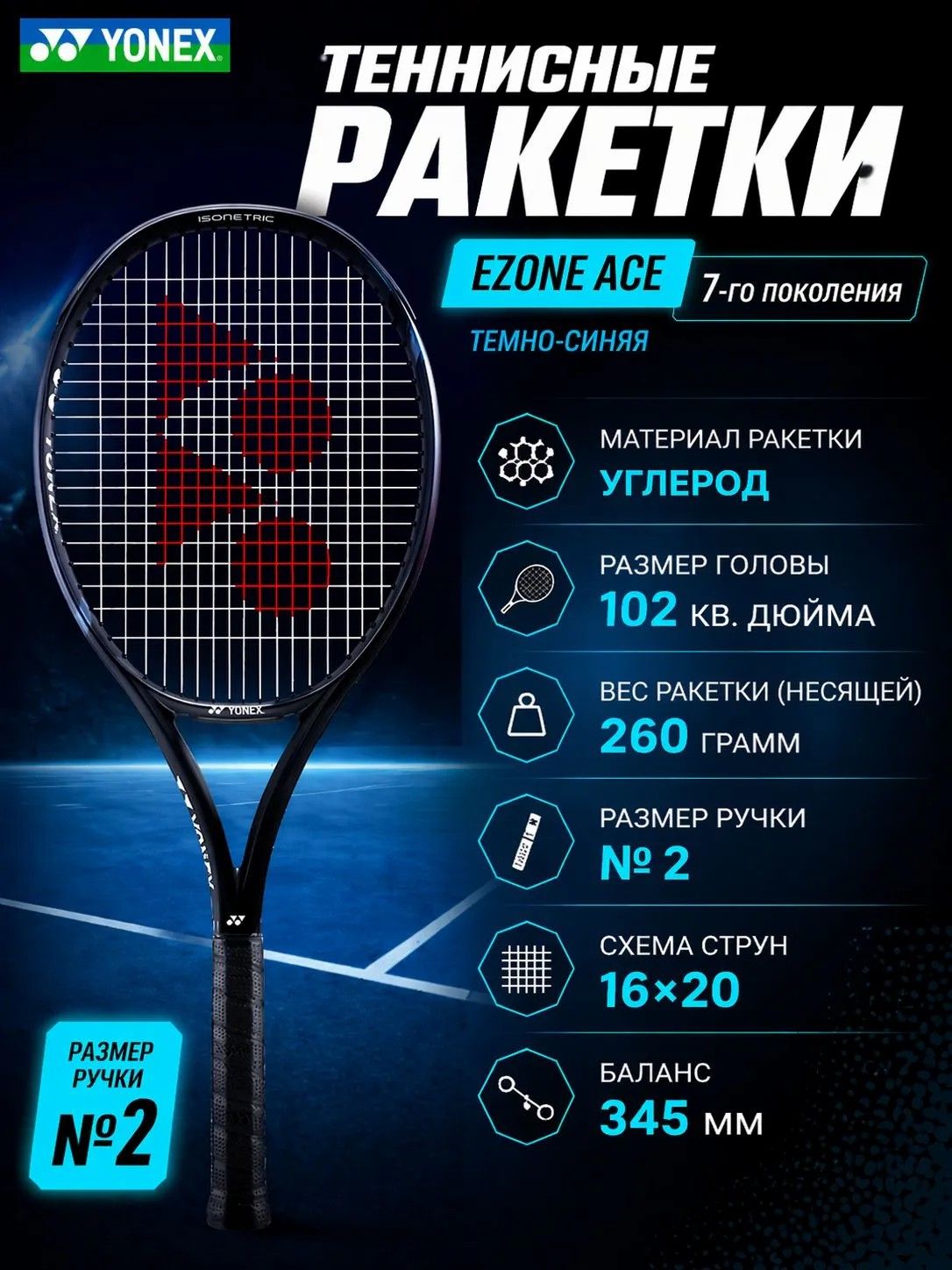 Yonex Ракетка для большого тенниса