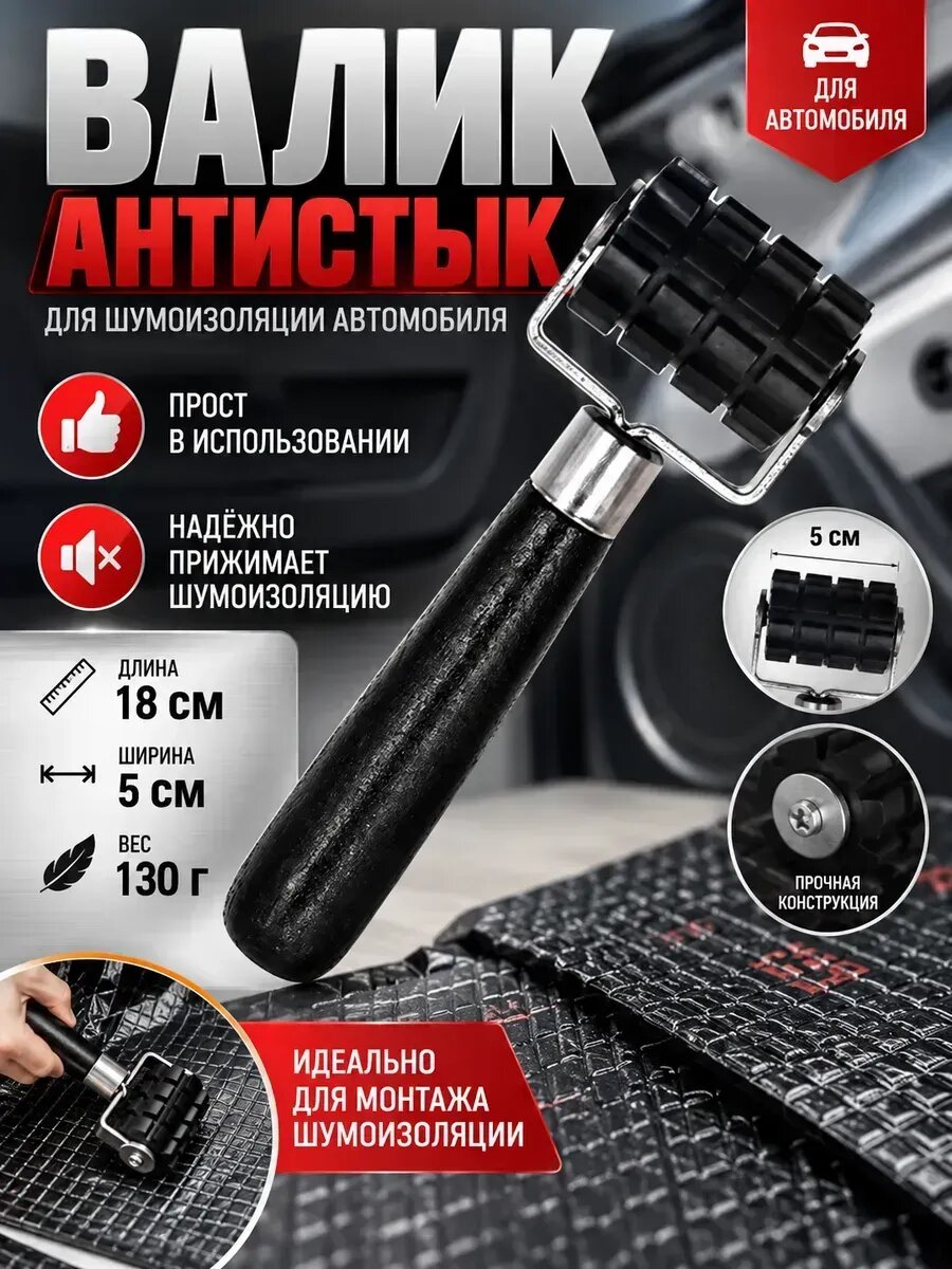 Валик антистык для обоев