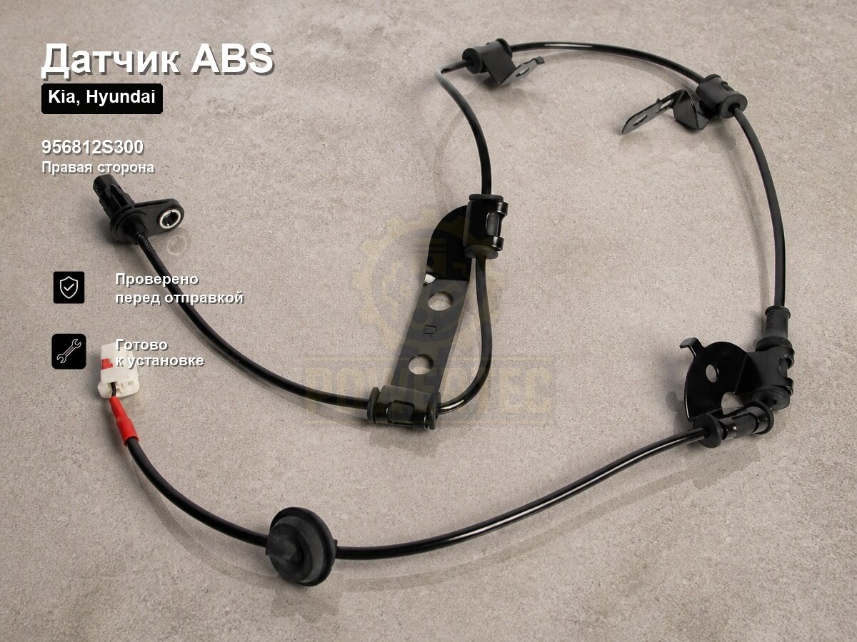 Датчик ABS 956812S300 Powertec Kia, Hyundai