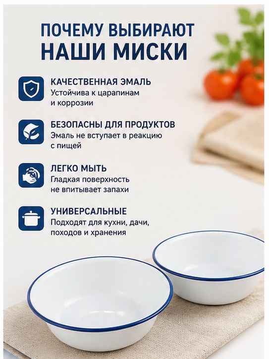 Эмалированная миска белая 400 мл, набор из 2 штук, универсальная посуда для кухни и столовой — фото 1