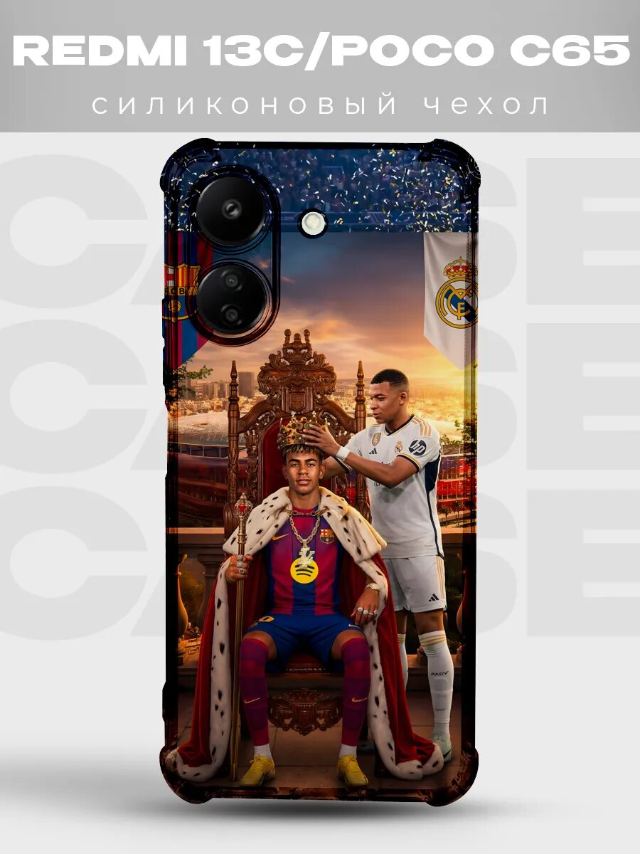 Чехол на Redmi 13C Ямаль Мбаппе король