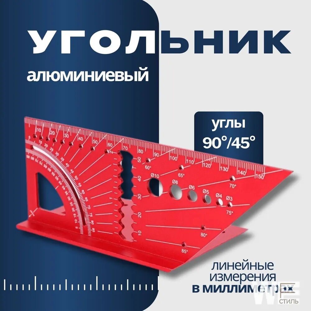 Линейка, угольник строительный 167мм х 110мм, Алюминий