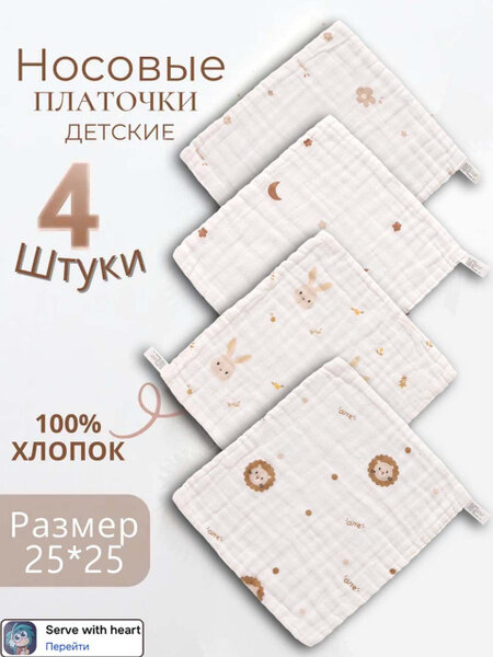 Платочки для новорожденных